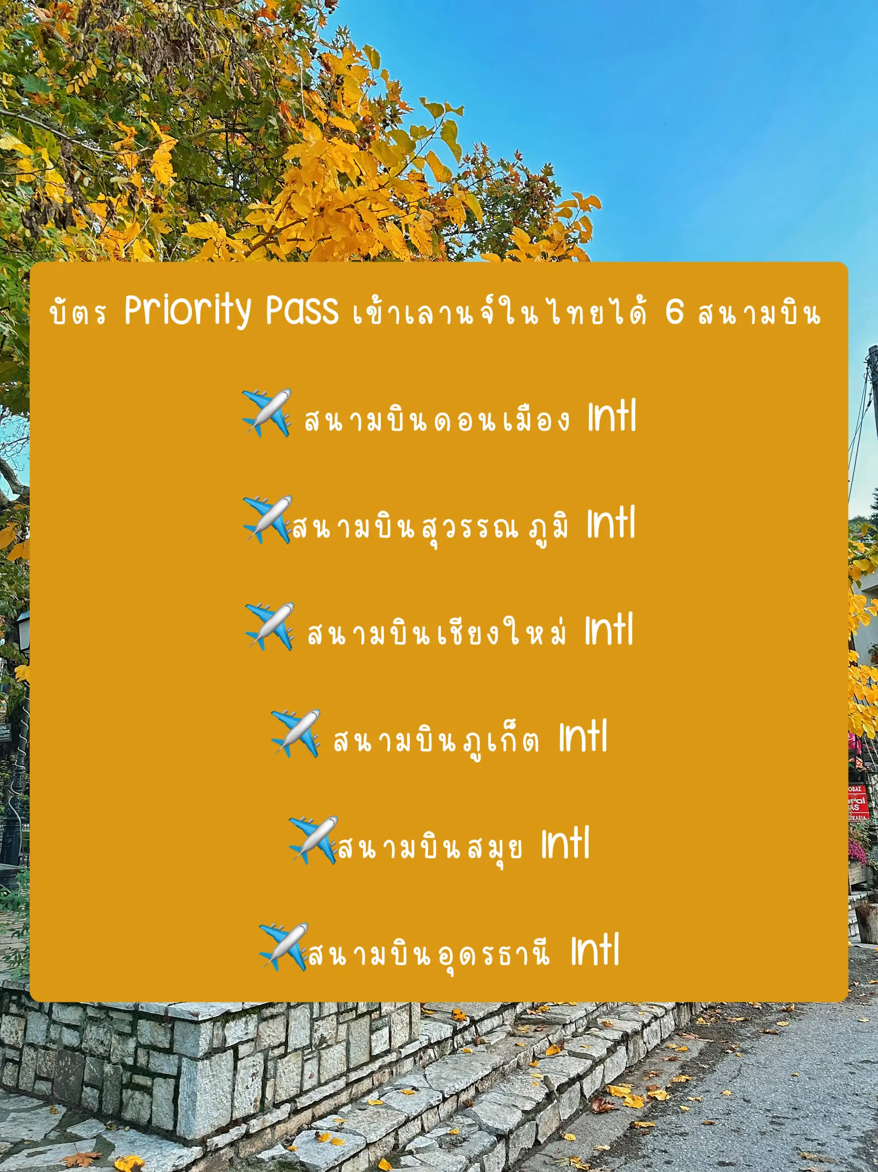 บัตร Priority Pass บัตรเบ่งสายเที่ยว เข้าเลาจน์ฟรีได้ทั่วโลก ️ แกลเลอ 3027