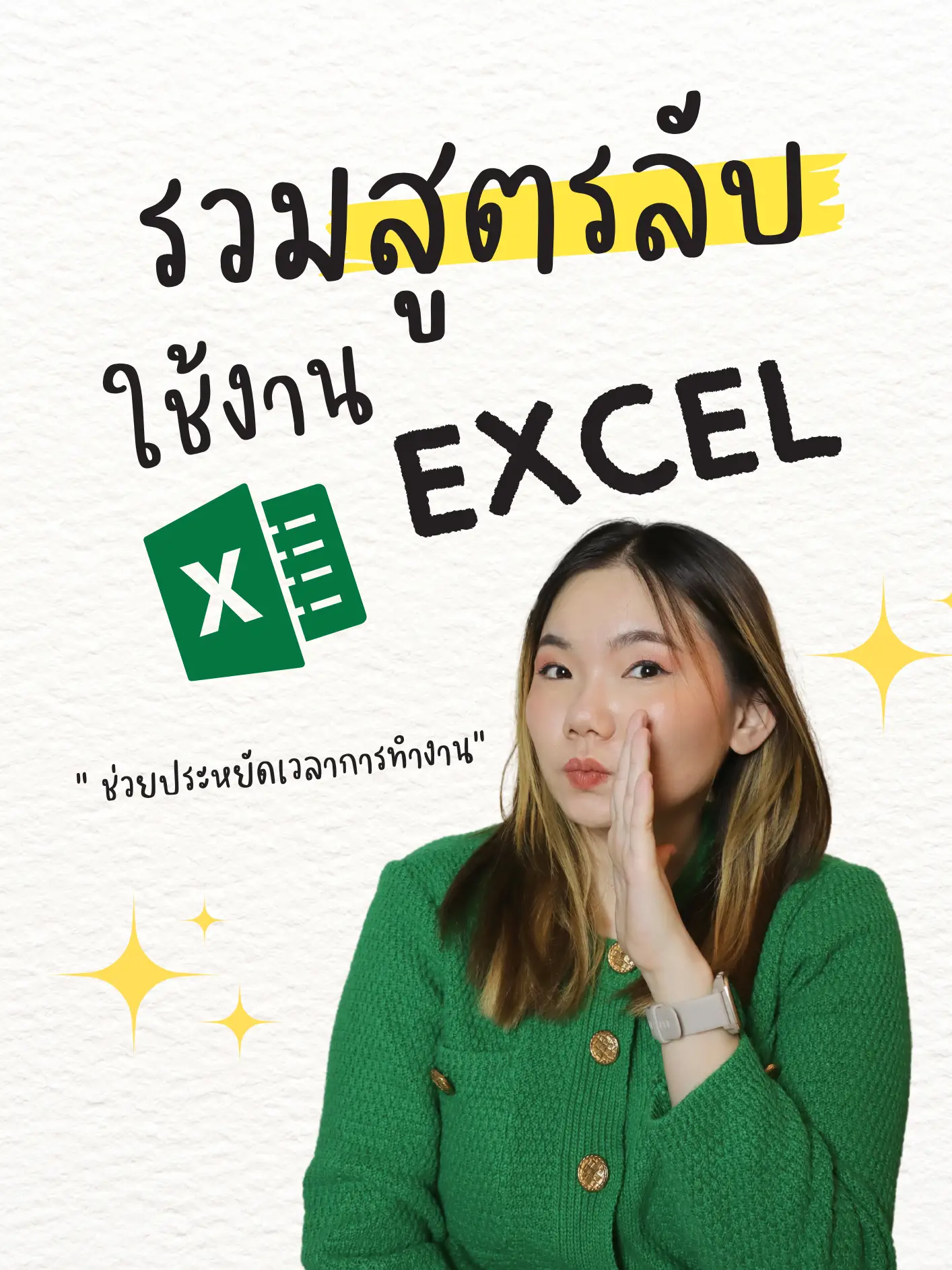 BAHTTEXT - แปลงตัวเลขจำนวนเงินเป็นข้อความ | วิดีโอที่เผยแพร่โดย Excel So Ezy | Lemon8
