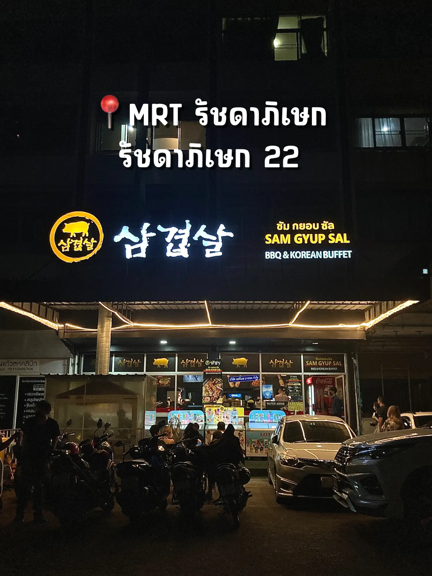 วันนี้กินอะไร 🥓😋 | Sam Gyup Sal Korean BBQ Buffet | แกลเลอรีที่โพสต์โดย ...