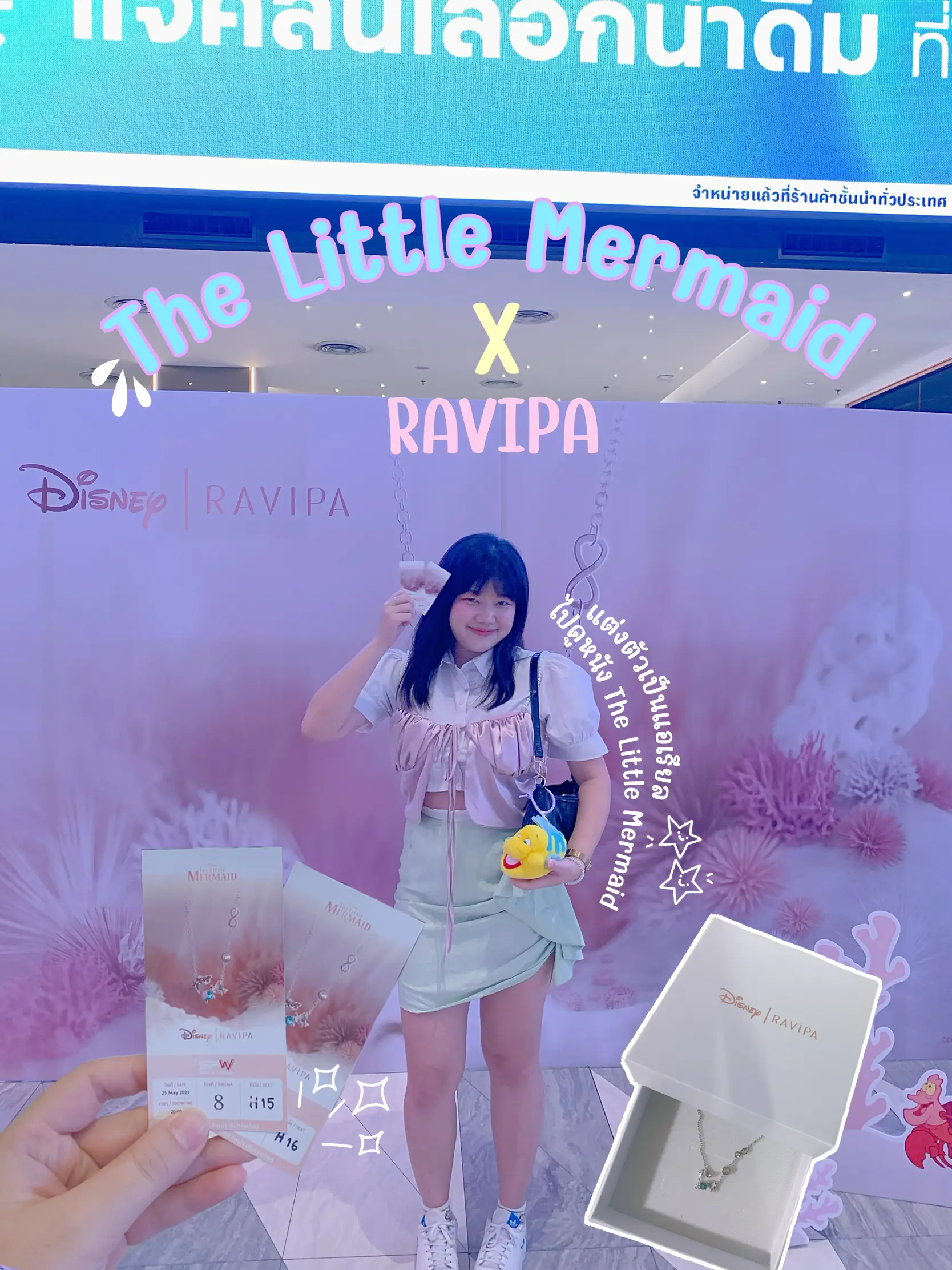 แต่งตัวเป็นแอเรียลไปดูหนัง The Little Mermaid x Ravipa🧜🏻‍♀️ | แกลเลอรีที่โพสต์โดย Mermaidpep ...