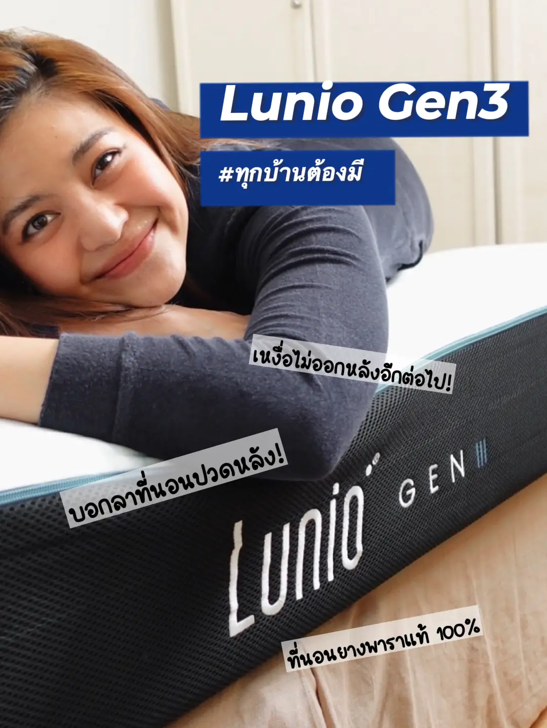 ที่นอนยางพารา Lunio Gen 4 🛌 | วิดีโอที่เผยแพร่โดย Beafws | Lemon8
