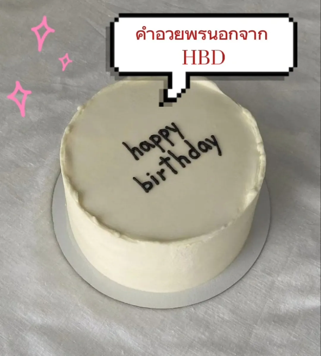 อวยพรวันเกิด Eng นอกจาก HBD🎂 | แกลเลอรีที่โพสต์โดย Api | Lemon8
