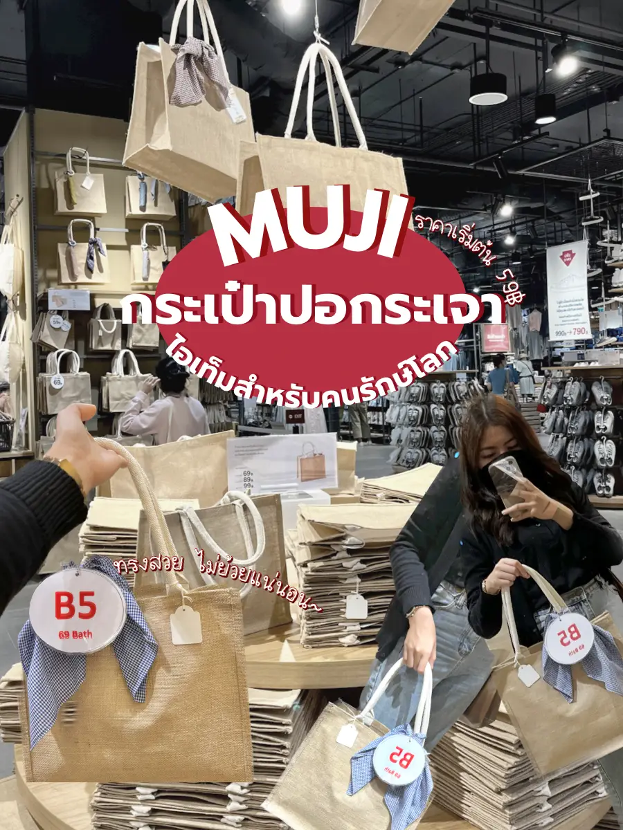👜กระเป๋าปอกระเจา ไอเท็มคนรักษ์โลก🌍 l MUJI | แกลเลอรีที่โพสต์โดย Kkacha | Lemon8
