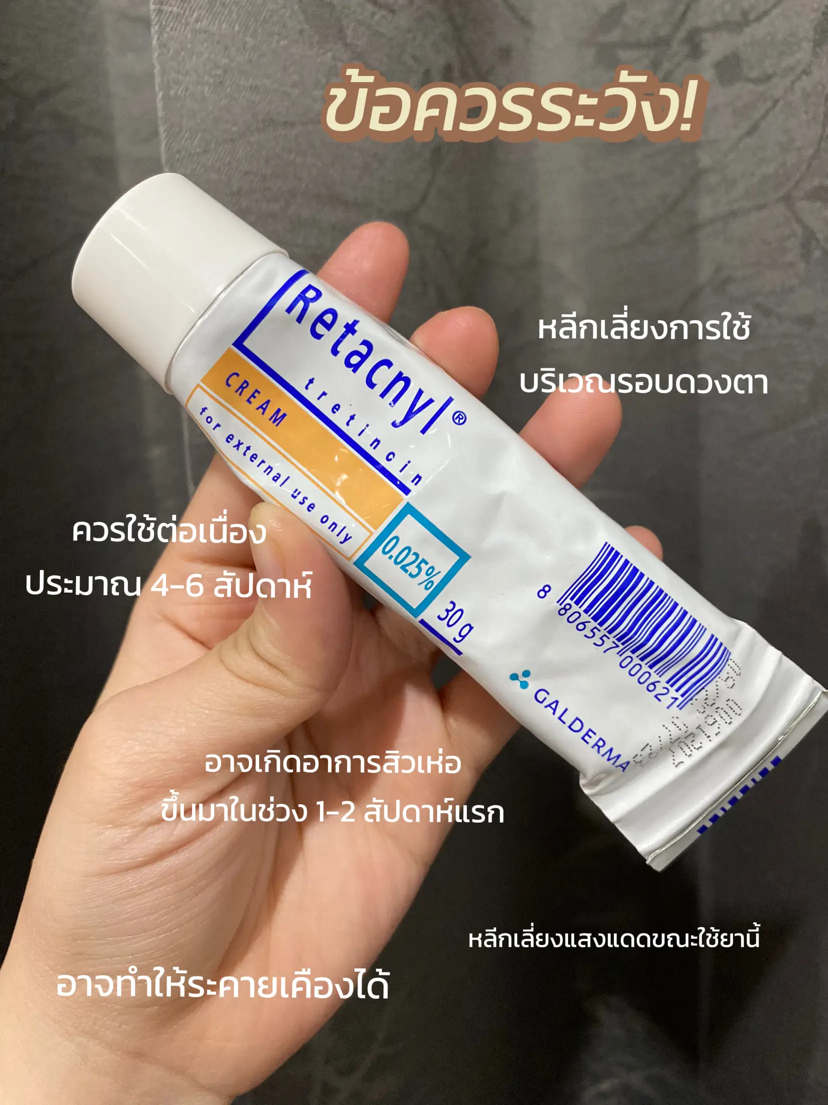 Tretinoin ใช้ยังไงให้รอด !! | แกลเลอรีที่โพสต์โดย S.🐶 | Lemon8