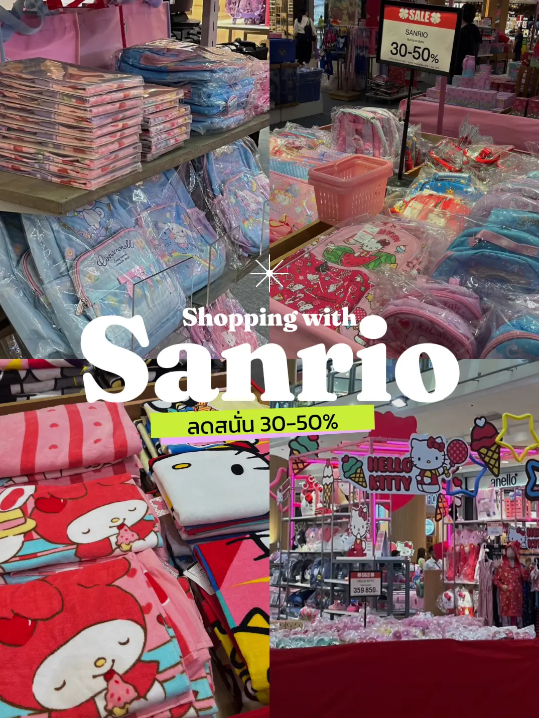 sanrio เซ็นทรัลเวิร์ล - การค้นหาใน Lemon8