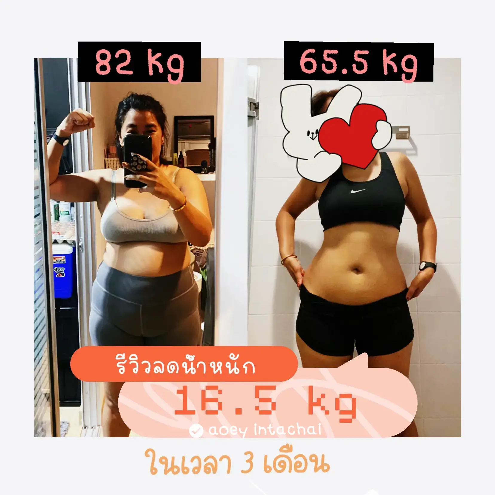 How to ลดน้ำหนักด้วยตัวเอง 16.5 kg 3 months | แกลเลอรีที่โพสต์โดย A o e y ♡ | Lemon8