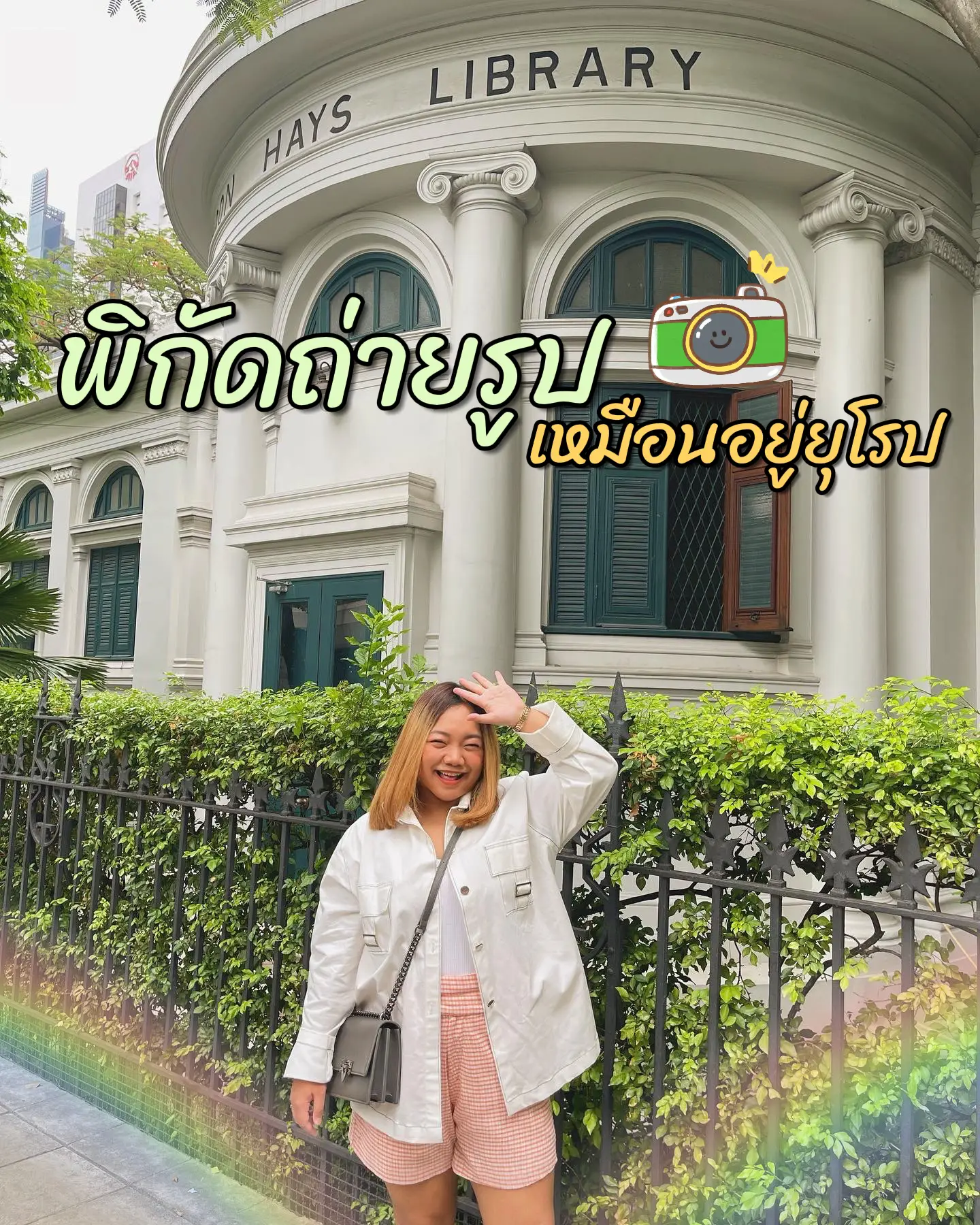 📍พิกัดถ่ายรูป ยุโรปก็แค่สีลม Neilson Hays Library 🏛💕 | แกลเลอรีที่โพสต์โดย F E R R Y | Lemon8