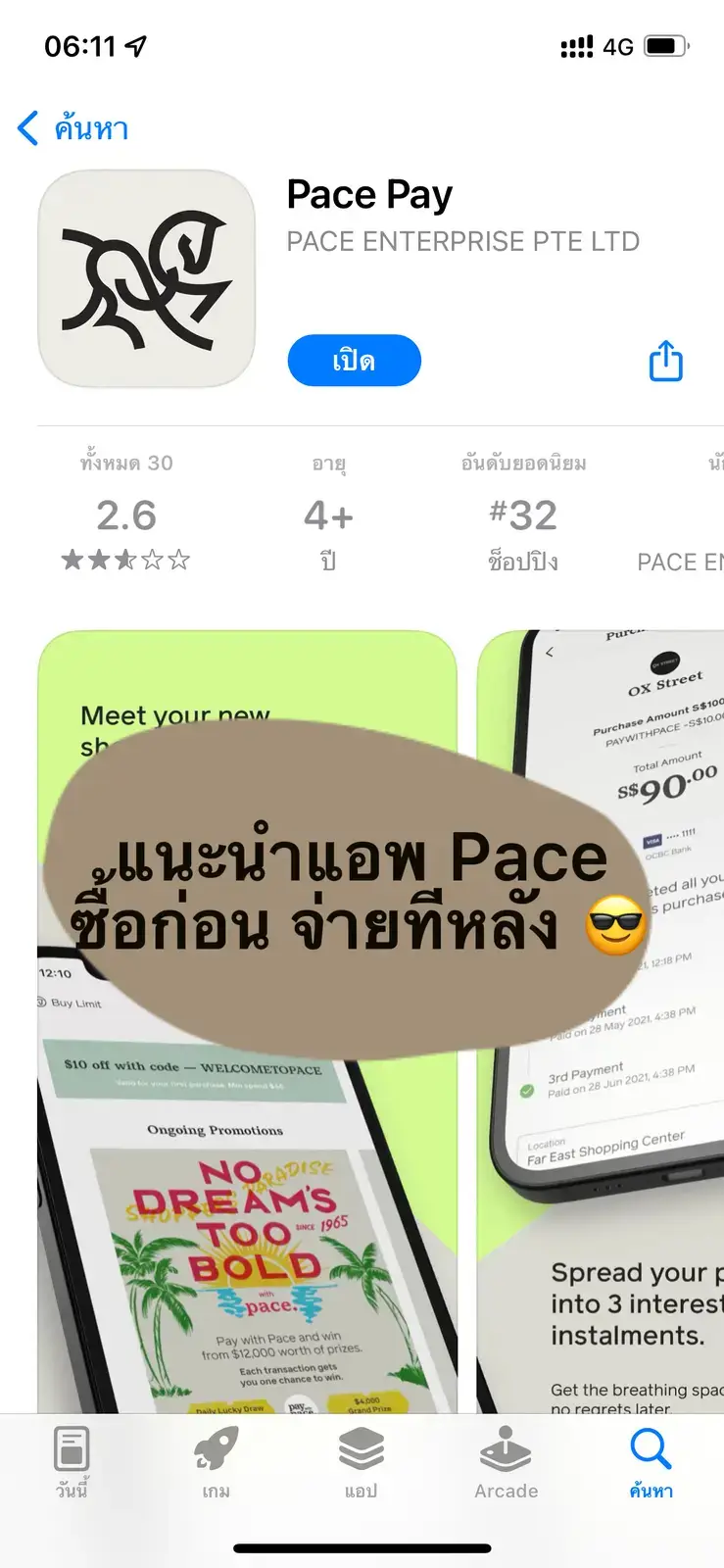 แอพ Pace ซื้อก่อน จ่ายทีหลัง แบรนด์ดัง ไม่มีบัตรเครดิตก็ใช้ได้ 😱 | แกล ...