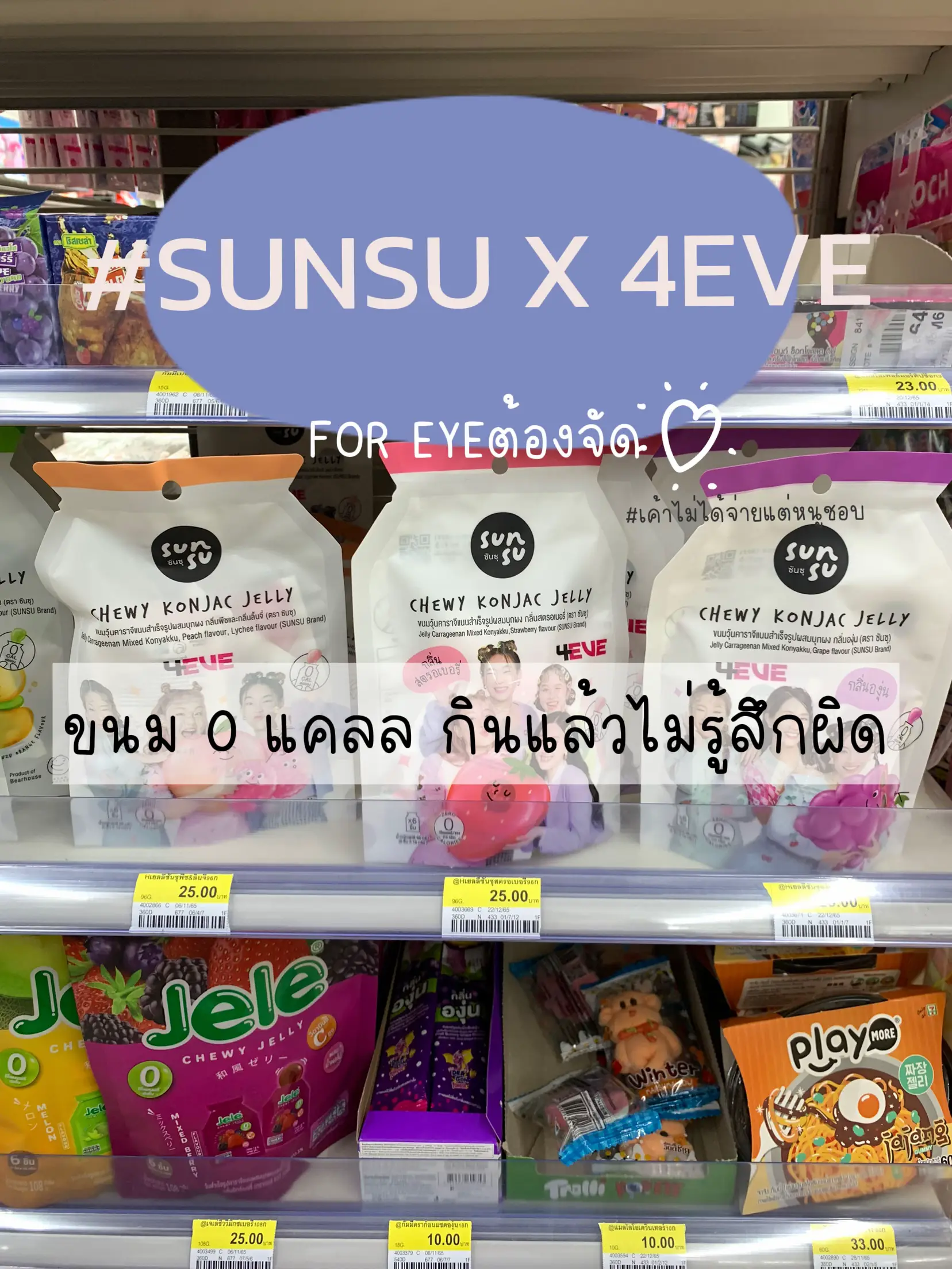 #SUNSU X 4EVE 🍇🍓 | แกลเลอรีที่โพสต์โดย •BBAMM🧸🌻 | Lemon8