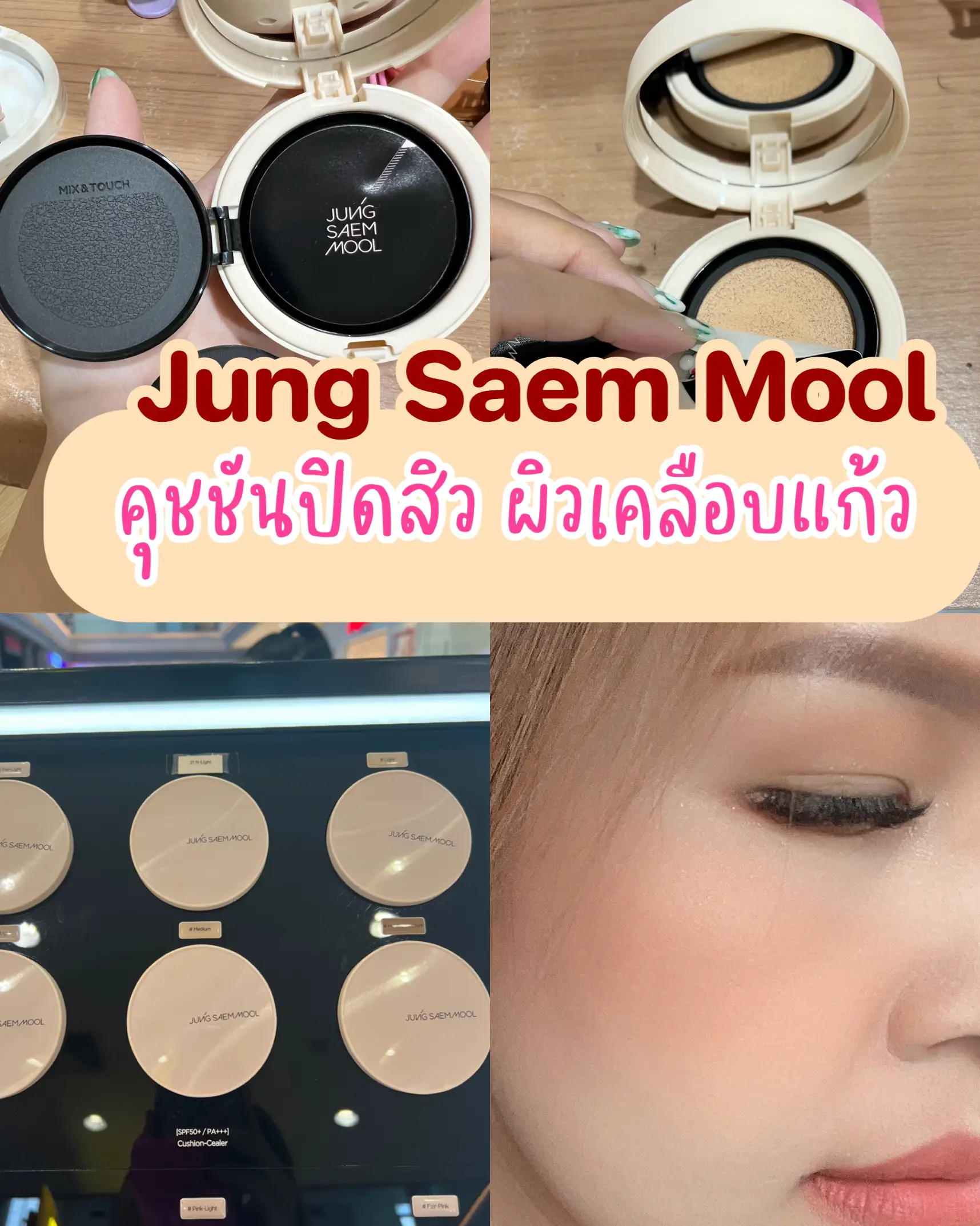 คุชชันท่านจองแซมมุล เทพปิดสิว ผิวเคลือบแก้ว | แกลเลอรีที่โพสต์โดย Ahory | Lemon8
