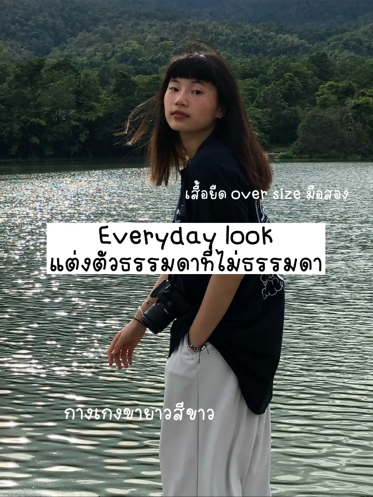 Everyday look เท่ๆสบายๆ ใส่เหมือนไรก็สบายใจ | แกลเลอรีที่โพสต์โดย Sssamikkkk | Lemon8