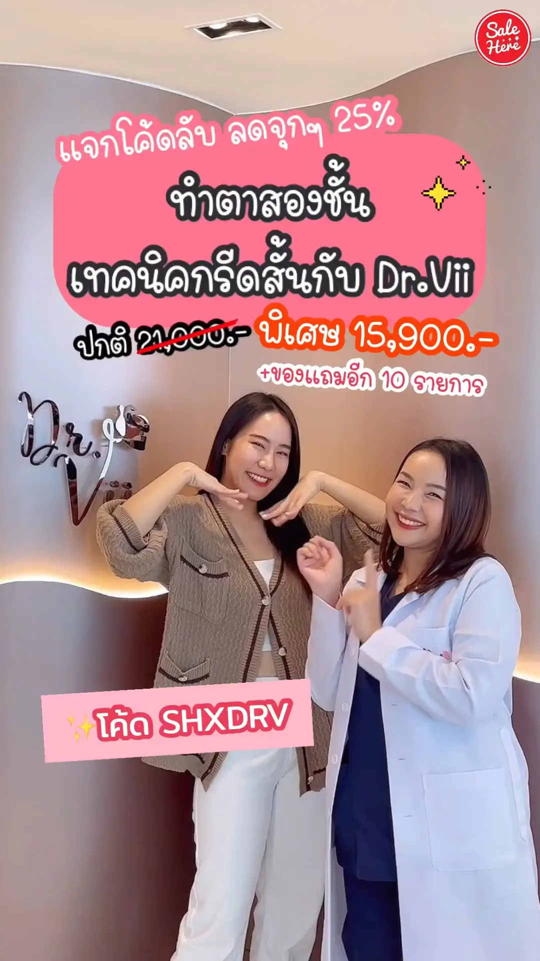 โปรลับ Dr.Vii Aesthetic Clinic ลด 25%😍 | วิดีโอที่เผยแพร่โดย Sale Here | Lemon8