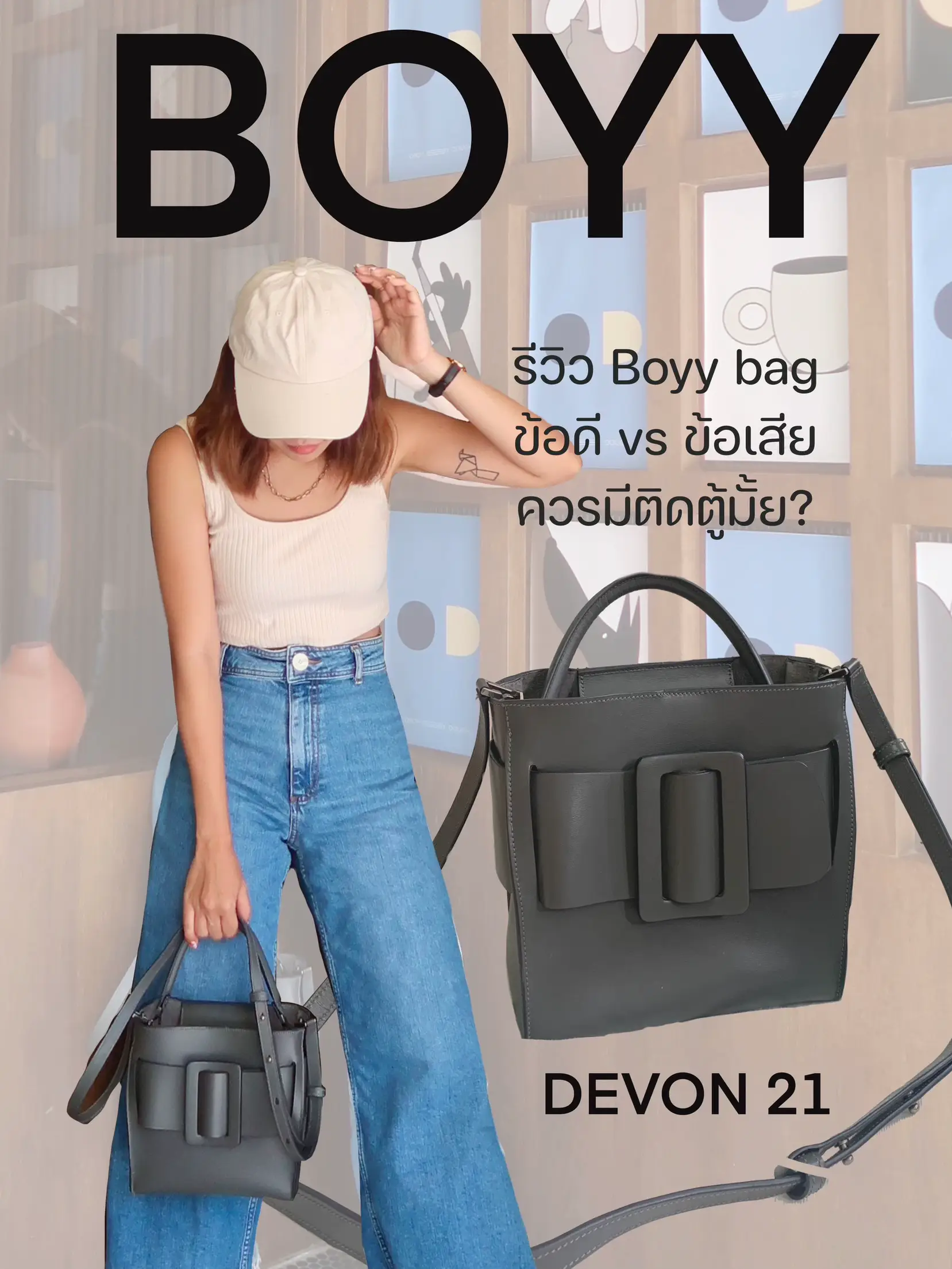 Review BOYY DEVON21 ข้อดีvsข้อเสีย ควรมีติดตู้มั้ย? 👜👀 | แกลเลอรีที่ ...