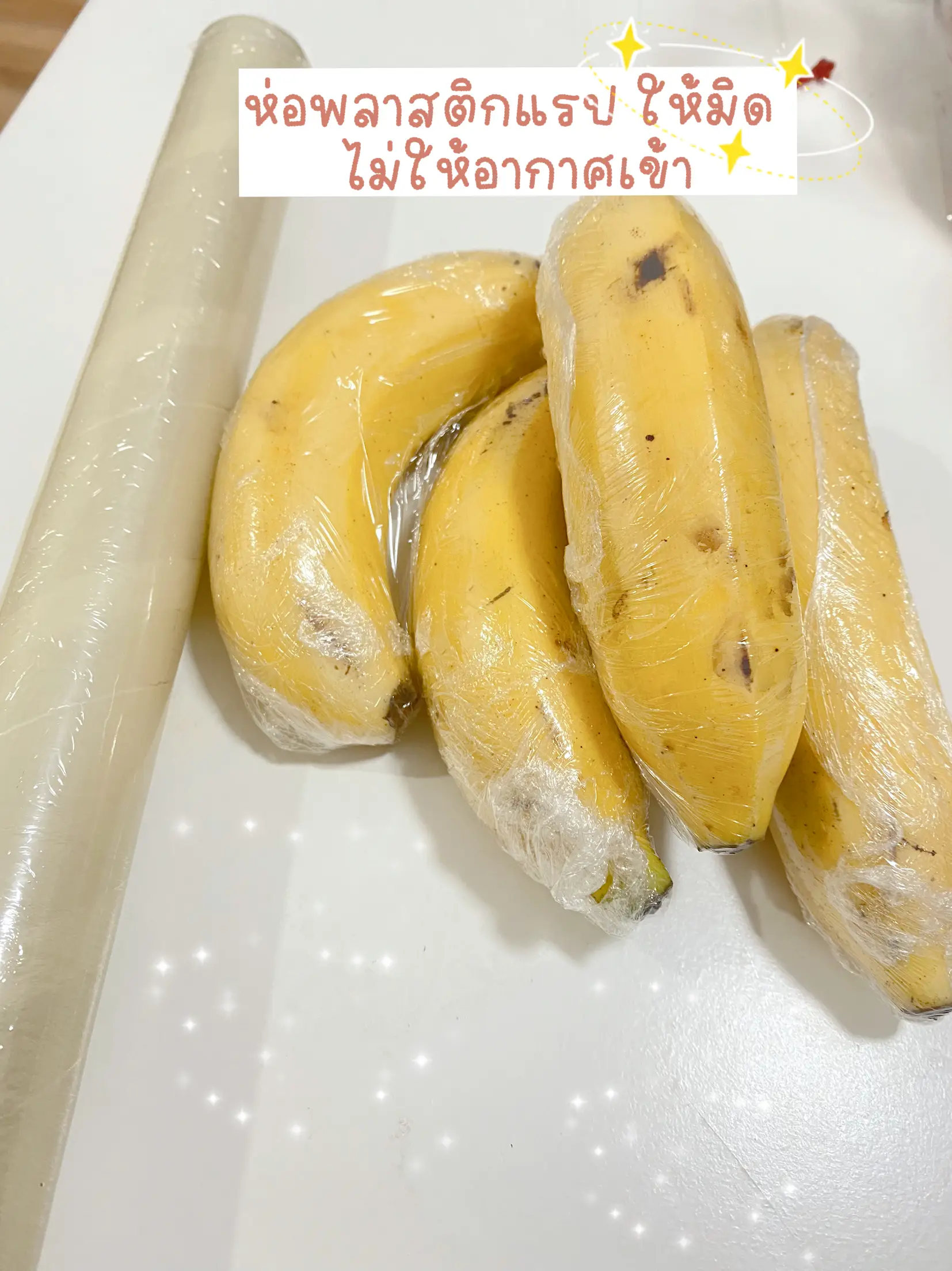 How to ถนอมกล้วยหอมให้อยู่นาน | แกลเลอรีที่โพสต์โดย PONDDY 55 | Lemon8