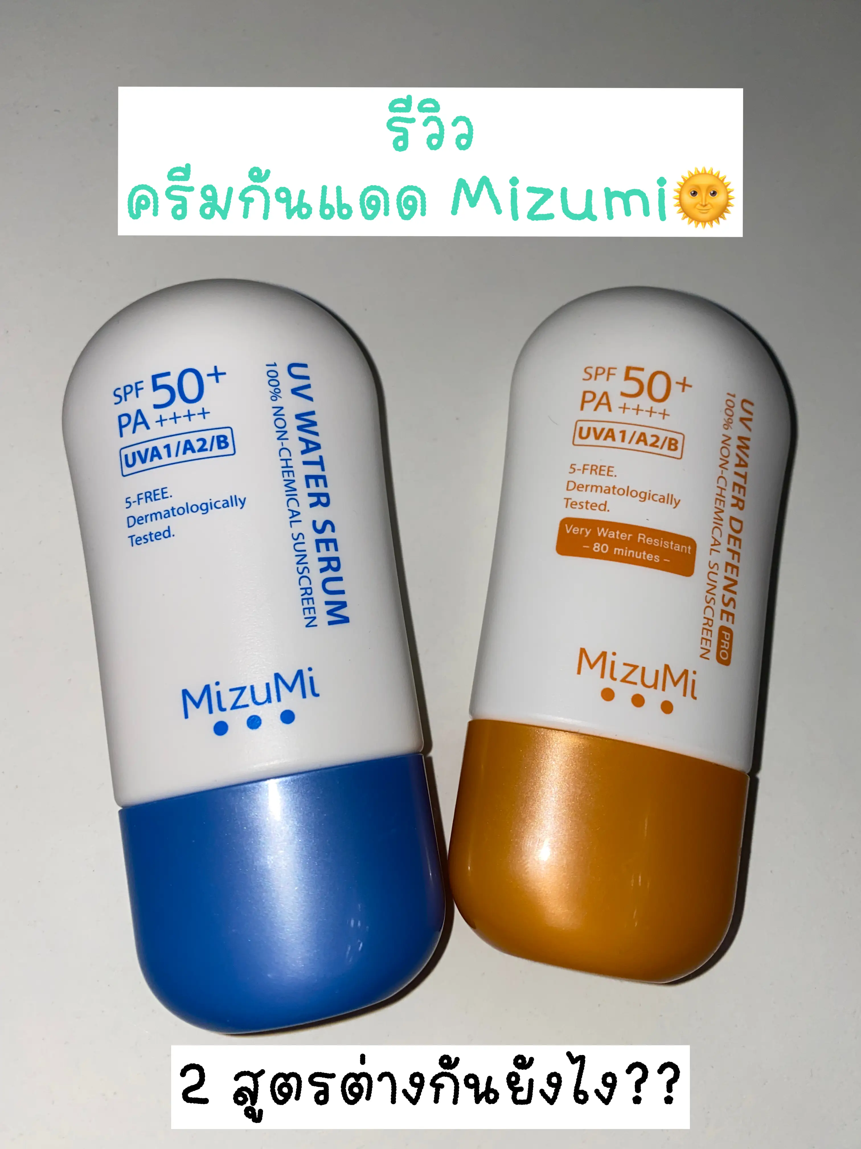 รีวิว ครีมกันแดด Mizumi เปรียบเทียบ 2 สูตร🌝🌞🌟 🔥💥☄️ | แกลเลอรีที่โพสต์ ...