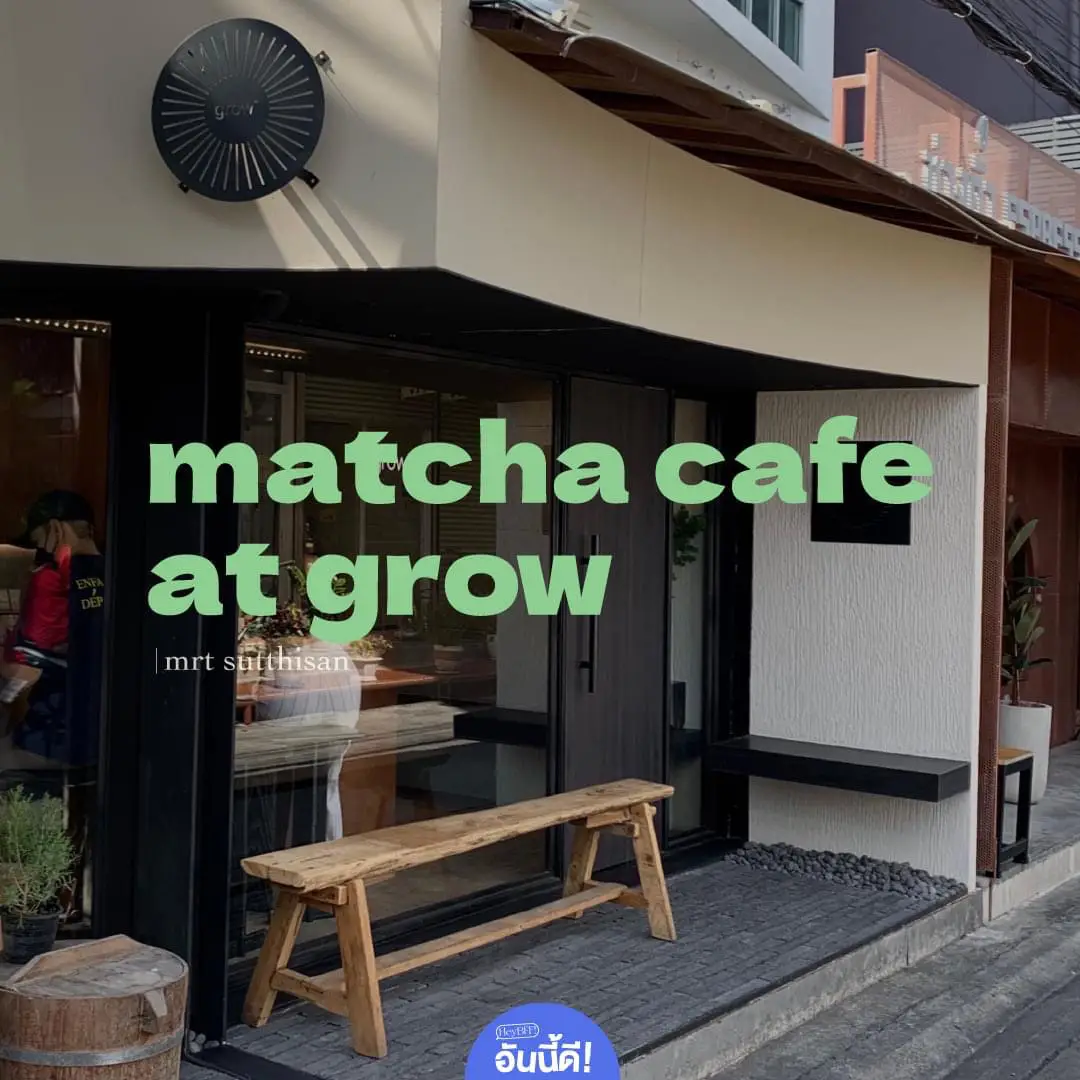 🍵#อันนี้ดี | Grow tea.studio ร้านชาเขียวเจ้มจ้นมาก | แกลเลอรีที่โพสต์ ...
