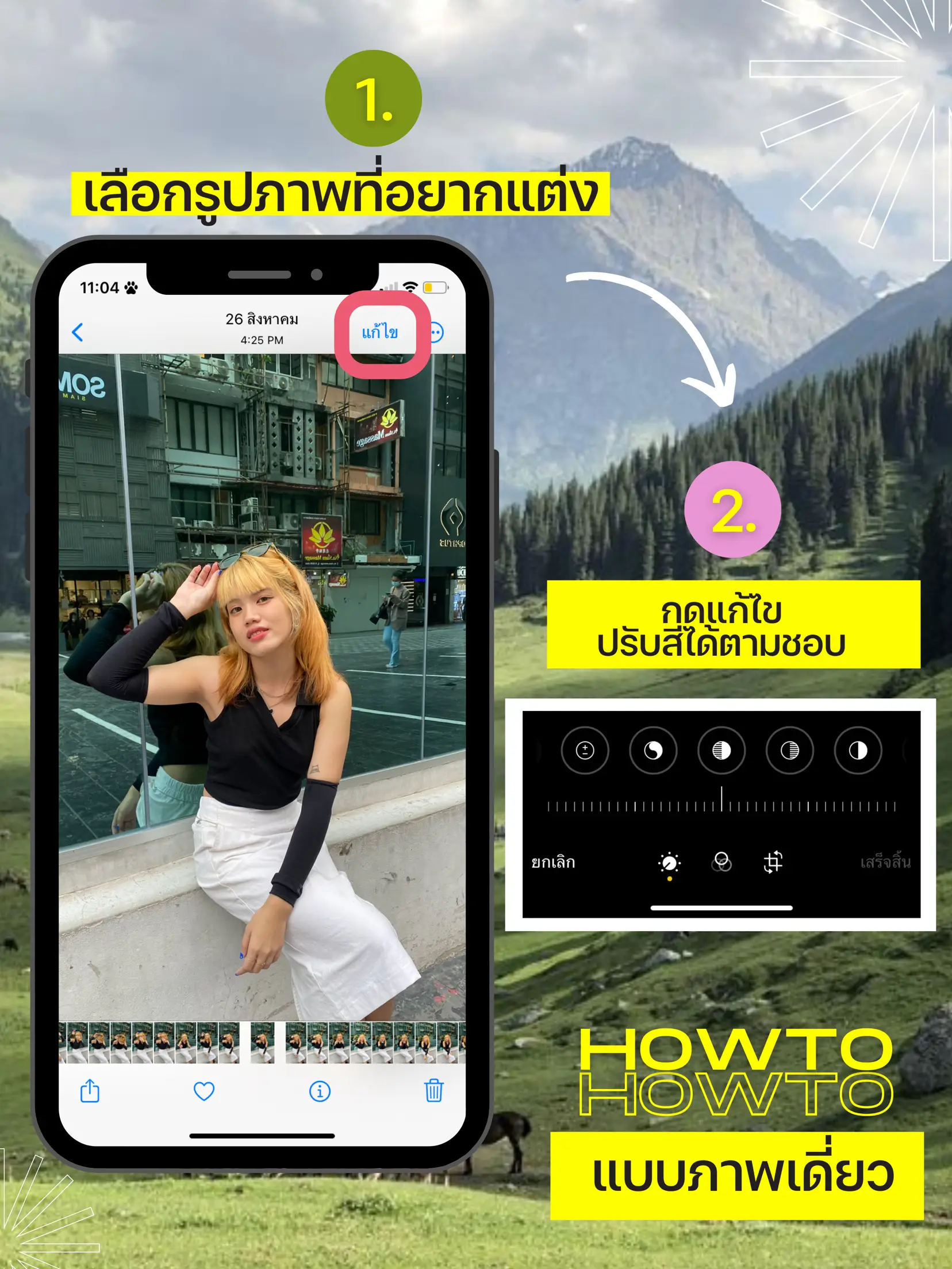 How To📎แต่งรูปพร้อมกันใน IOS16 ไม่ต้องแต่งทีละรูปให้เมื่อย!🖼️🪄 | แกลเลอรีที่โพสต์โดย PagingKo🦦🫧 ...