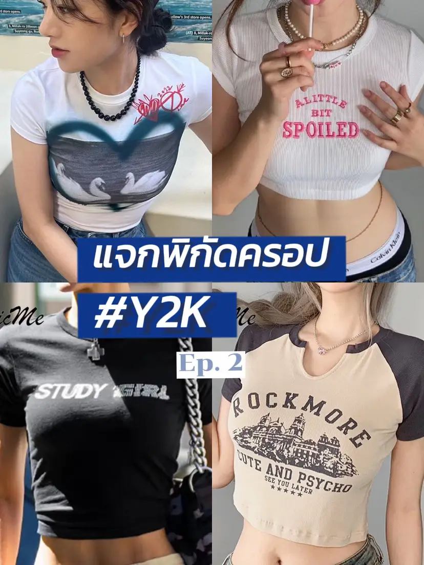 แจกพิกัดครอป y2k งบไม่เกิน 2xx! 🌪🪐 | แกลเลอรีที่โพสต์โดย aiyarinn. | Lemon8