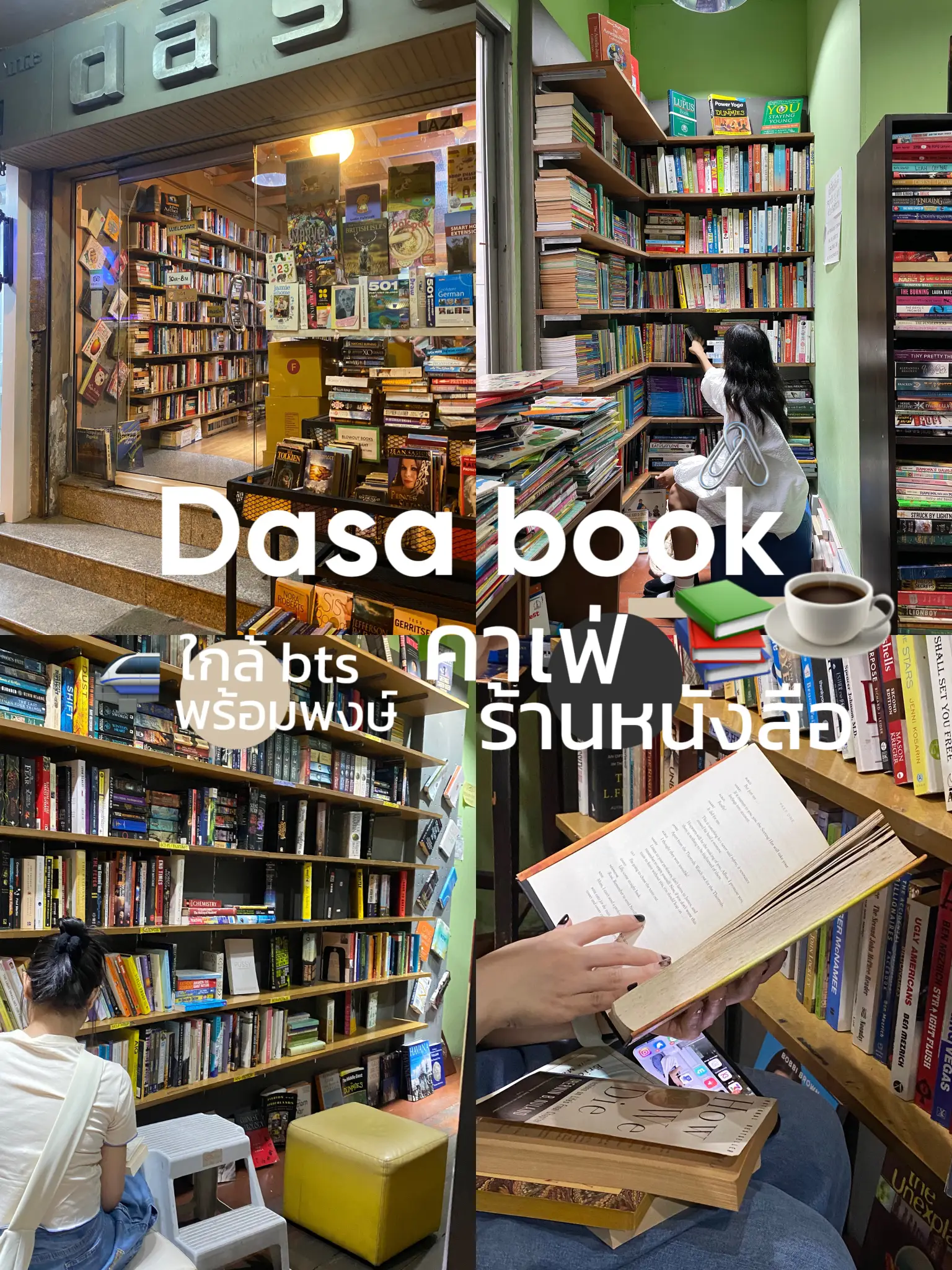 ☕️📚 ; dasa book cafe คาเฟ่ร้านหนังสือใกล้ bts พร้อมพงษ์! | แกลเลอรีที่ ...