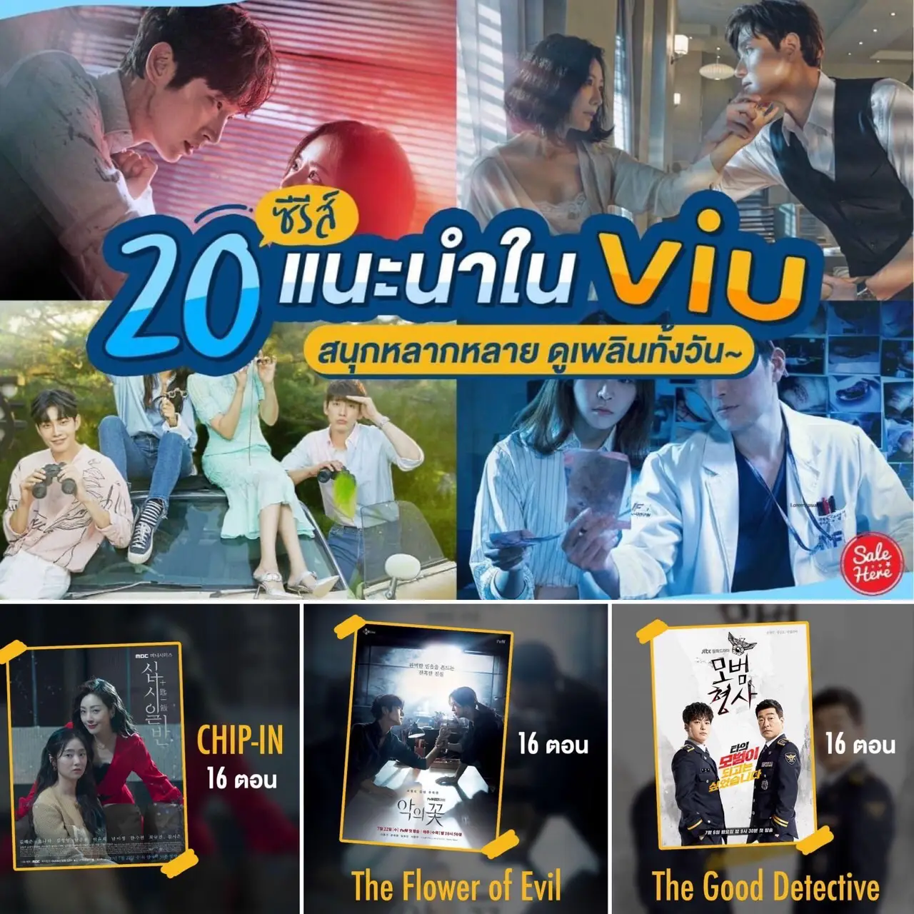 แนะนำ 20 ซีรีส์ใน #VIU สนุกครบรส ดูเพลินทั้งคืน! | Gallery posted by Sale Here | Lemon8