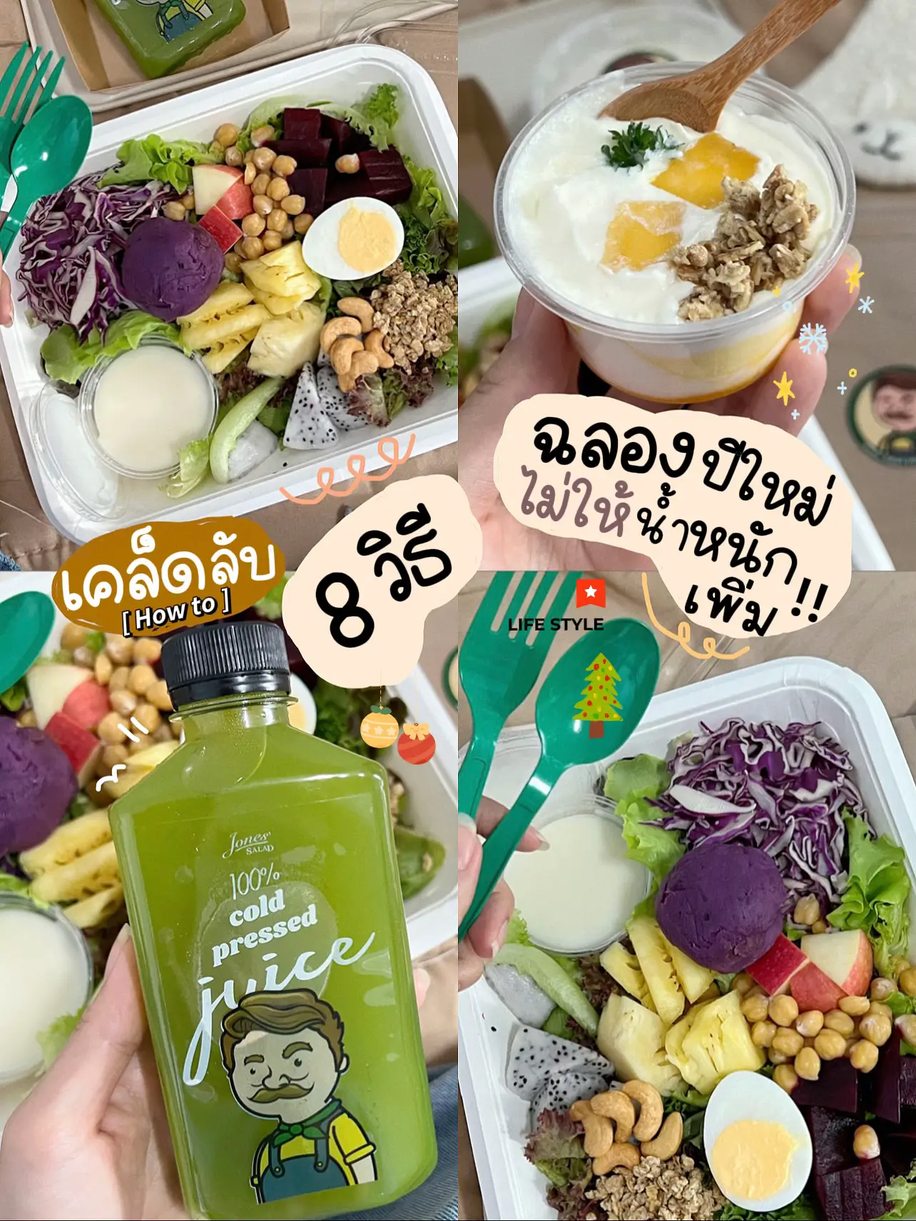 🌈 เคล็ดลับ 8 วิธี 🎉 ฉลองปีใหม่ ไม่ให้น้ำหนักขึ้น แกลเลอรีที่โพสต์