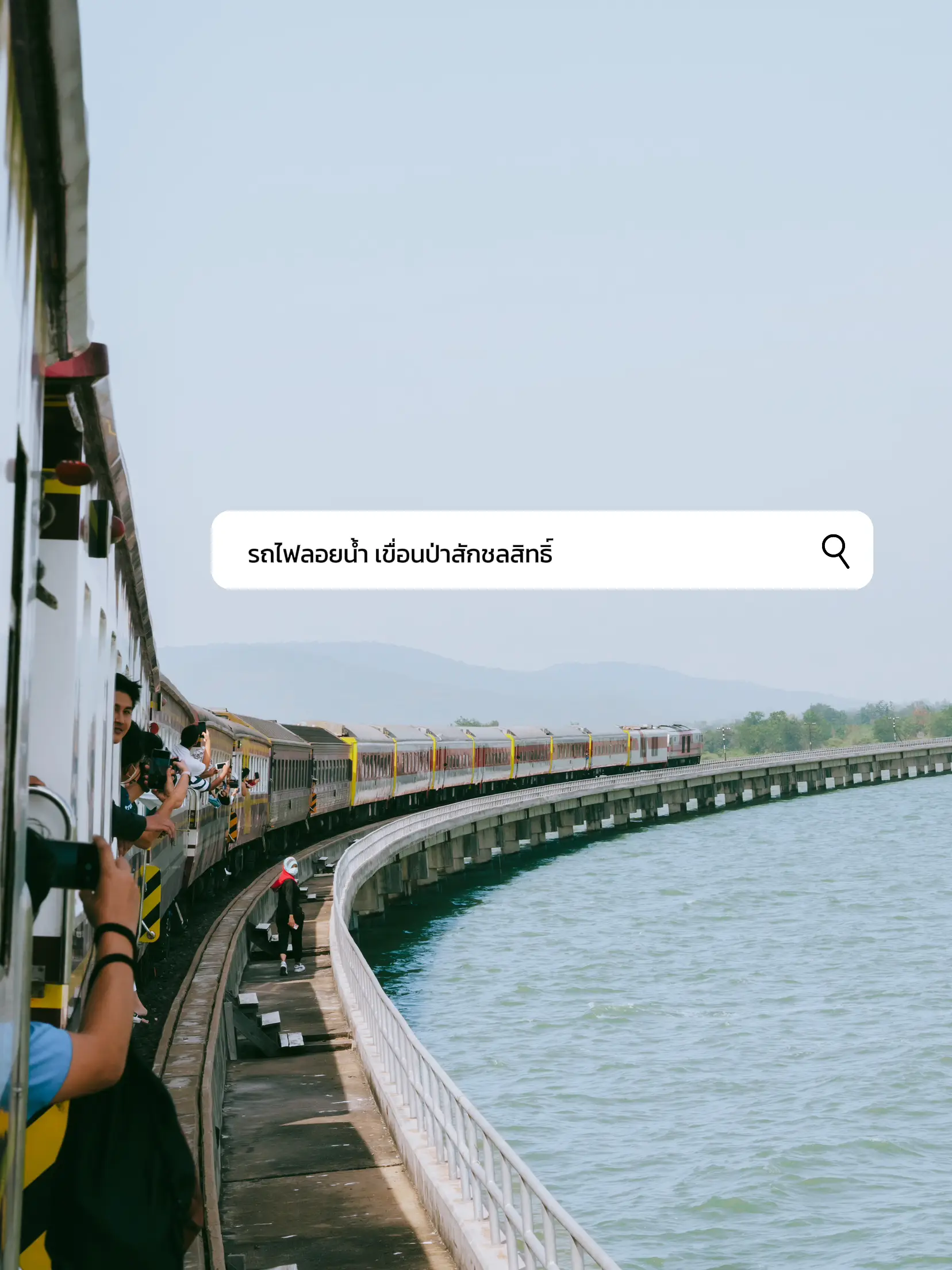 รถไฟลอยน้ำ คนละ 330.- วิวสวยมากกก!!! | แกลเลอรีที่โพสต์โดย annalist ...