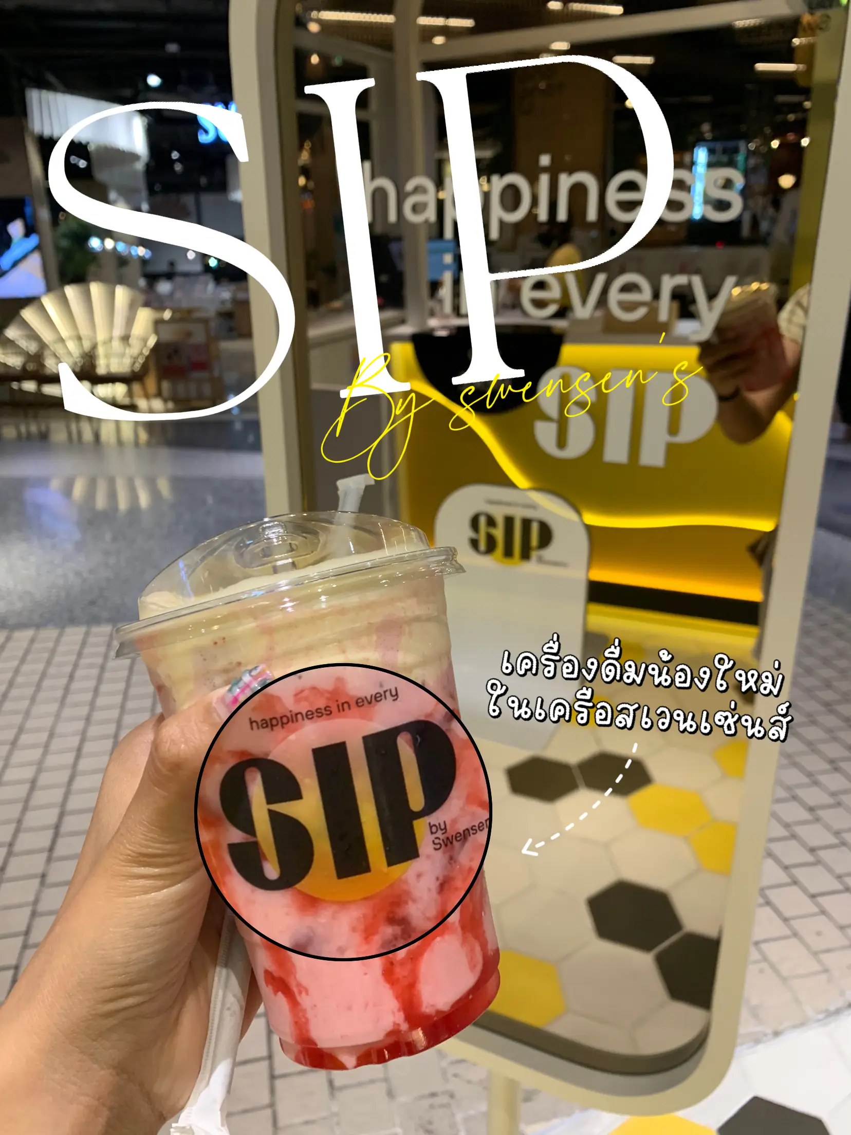 ลองกิน”SIP”เครื่องดื่มน้องใหม่ในเครือสเวนเซ่นส์🧋 🫧 | แกลเลอรีที่โพสต์ ...