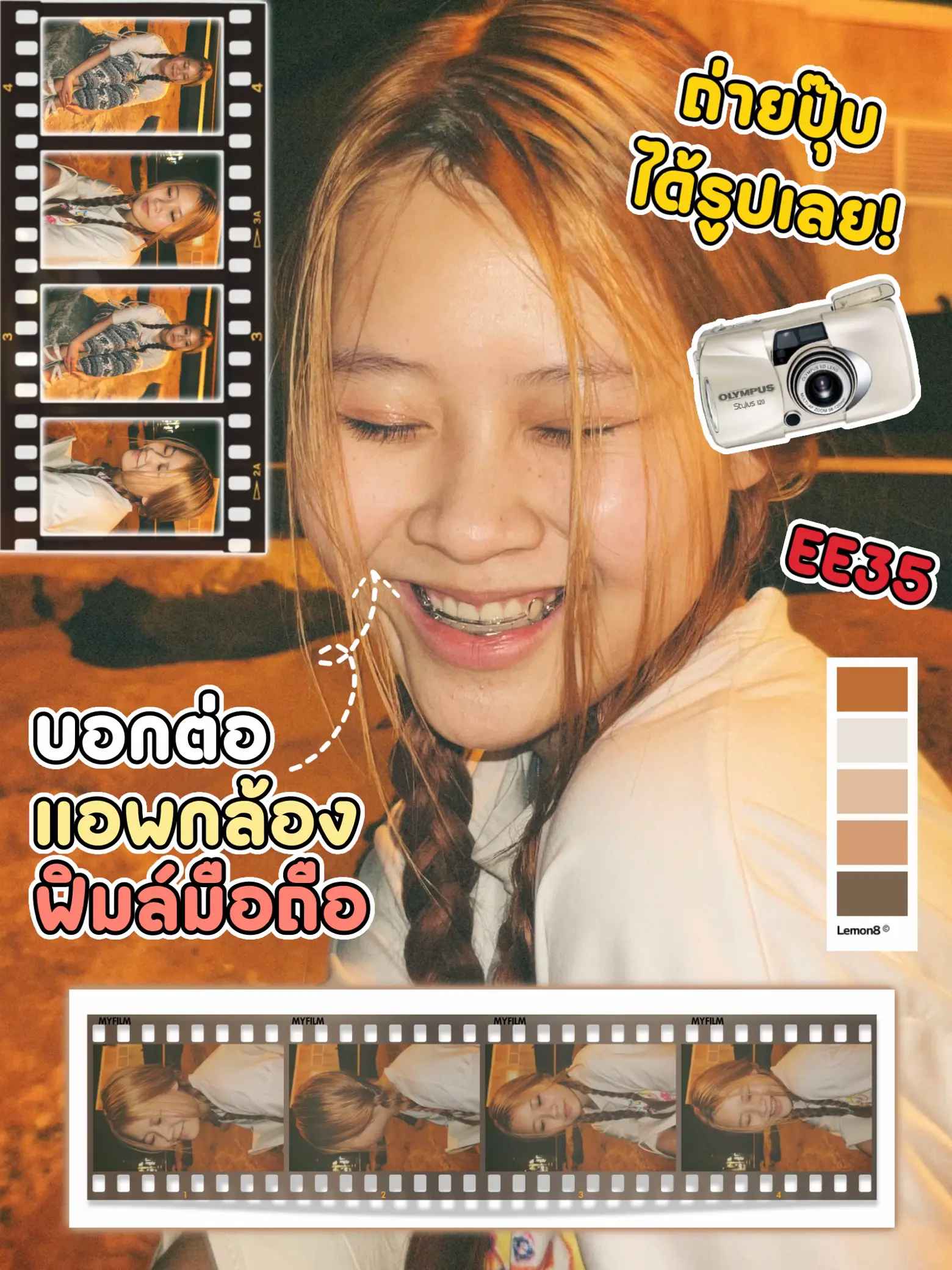 รีวิวแอพ | กล้องฟิมล์มือถือ EE35 Film สีสวยถ่ายได้ไม่จำกัด 🎞️📷 | แกลเลอรีที่โพสต์โดย spector.nc🤘 ...