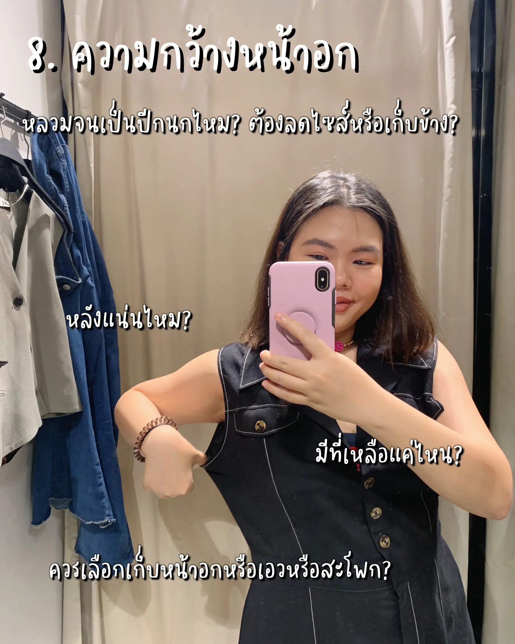 8 ท่าต้องทำในห้องลอง ก่อนซื้อชุดเดรส ข้อควรระวัง แกลเลอรีที่โพสต์