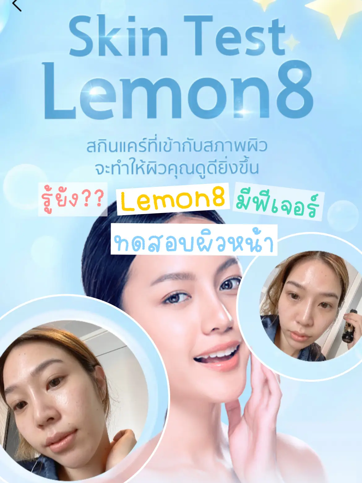 Skinreport - การค้นหาใน Lemon8