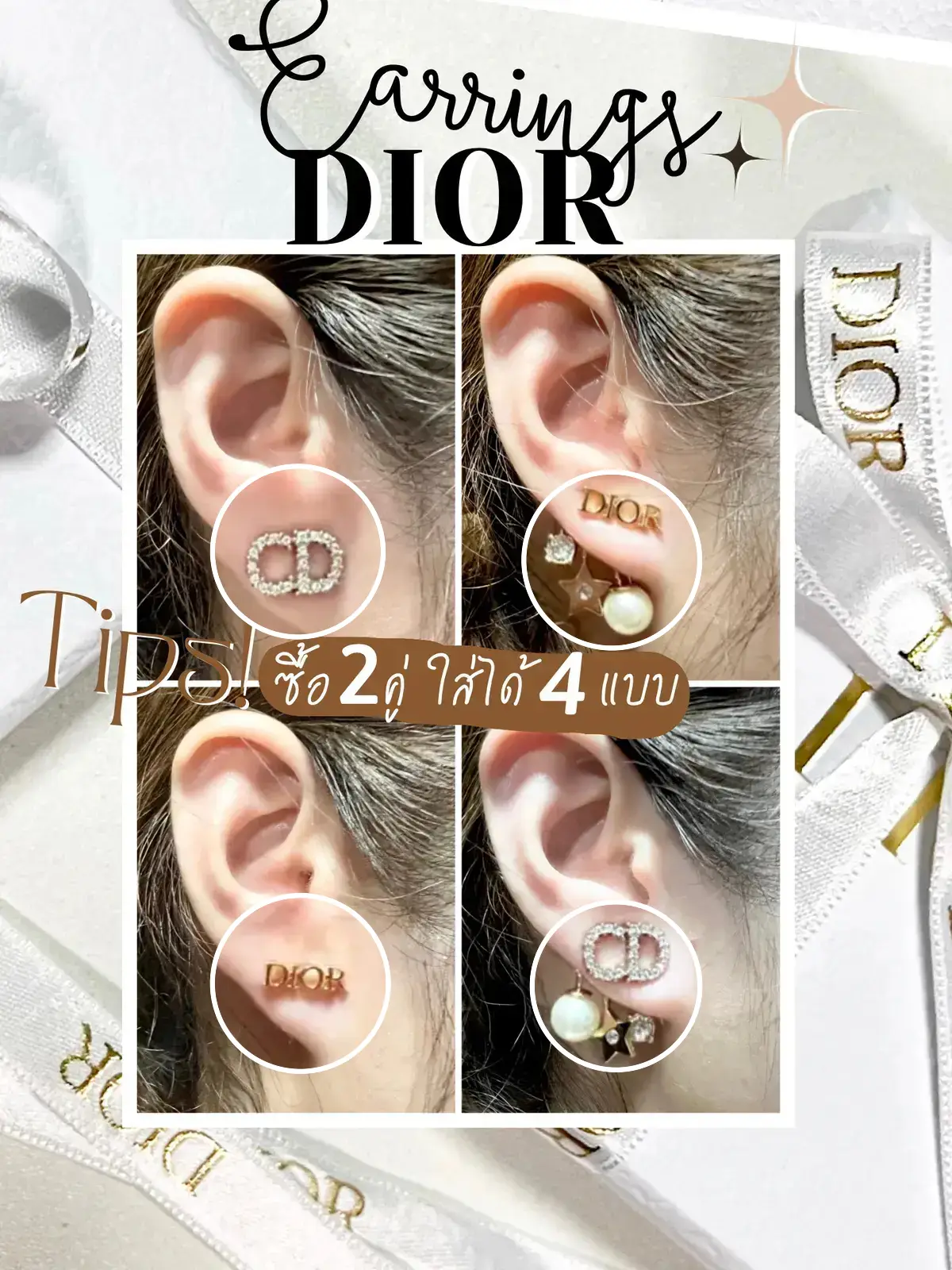 🔍ลองวิธีนี้เซฟเงินได้เยอะ! ต่างหู Dior 4 แบบ จ่ายแค่ 2 คู่ ️‍🔥🧸🛒 | แกลเลอรีที่โพสต์โดย Jayannjan ...