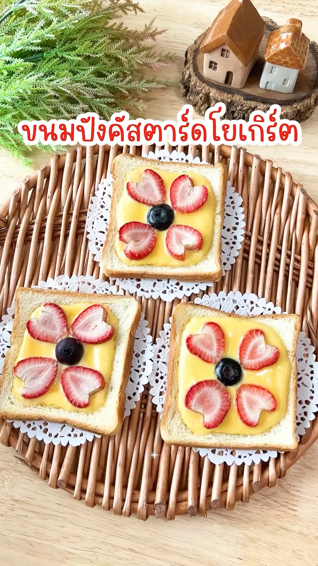 ชวนทำ ขนมปังคัสตาร์ดโยเกิร์ต อบหม้อทอดไร้น้ำมัน ทำง่ายมาก 🍞🍓 | วิดีโอที่เผยแพร่โดย Bell Cooking ...