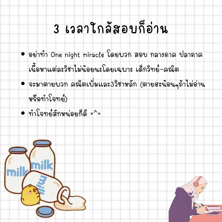 การบริหารเวลาฉบับ เด็กวิทย์-คณิต ม.ปลาย | แกลเลอรีที่โพสต์โดย Melbe🍀 ...