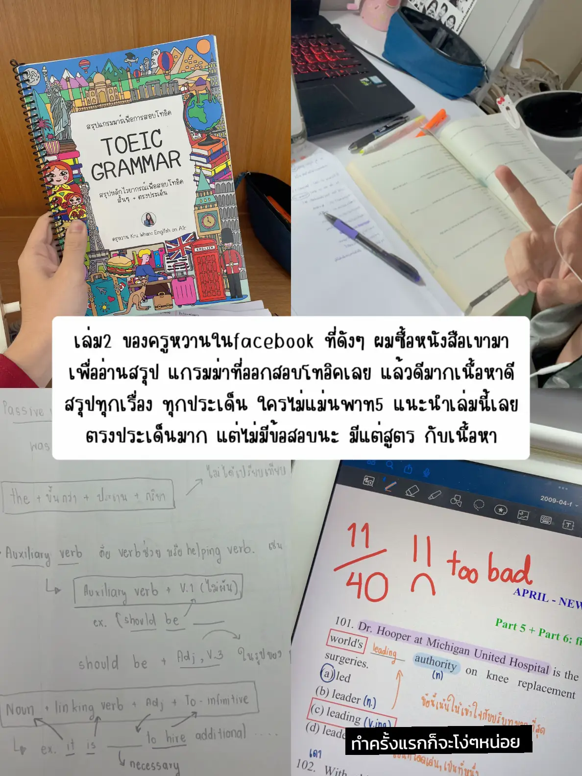 📚สอบTOEICครั้งแรกได้565 อ่านเองโดยไม่เรียนติวเตอร์ | แกลเลอรีที่โพสต์โดย patchtor | Lemon8