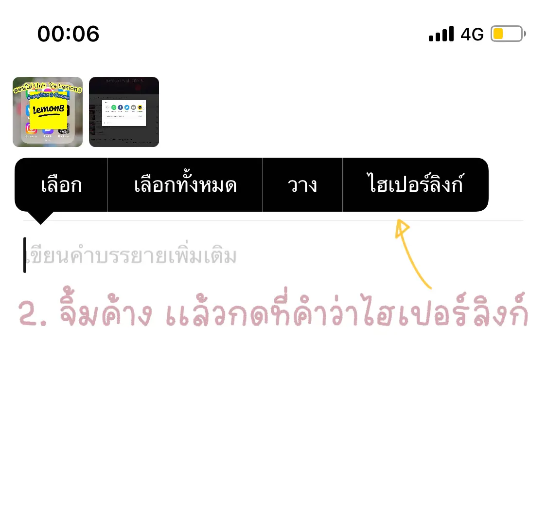 ใส่ link ใน Lemon8 ง่ายๆเพียง 3 ขั้นตอน | แกลเลอรีที่โพสต์โดย Khuntuk | Lemon8