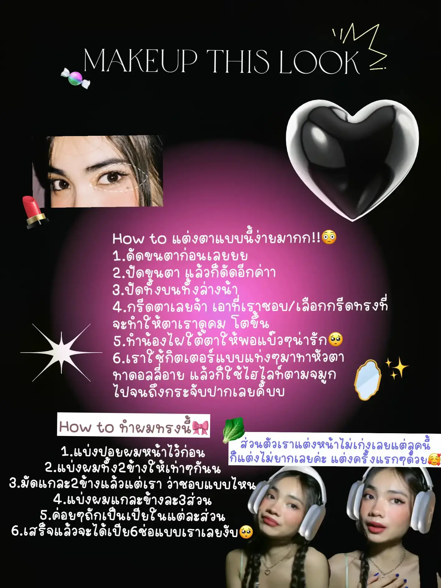 ลองแต่งลุคY2kครั้งแรก🥹🍬💥(ง่ายมากกกมือใหม่ก็แต่งได้คั้บบ) | แกลเลอรีที่โพสต์โดย Lorrrkorrrdiary ...