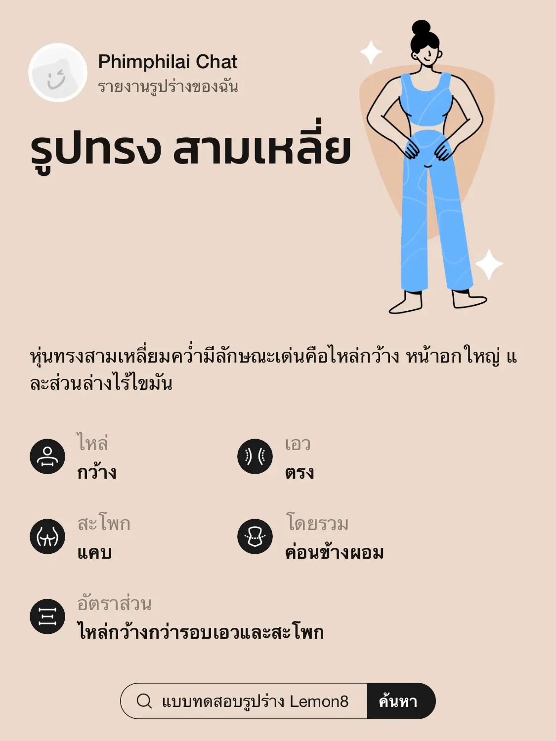 รายงานรูปร่างของฉัน | แกลเลอรีที่โพสต์โดย Phimphilai Chat | Lemon8