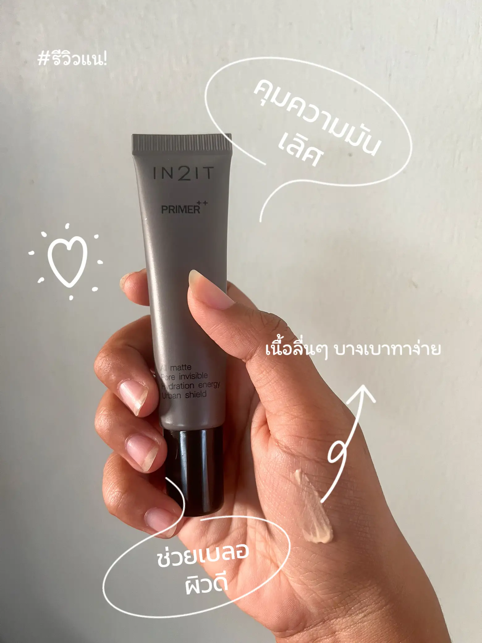 รีวิว IN2IT Primer++ | แกลเลอรีที่โพสต์โดย รีวิวแน | Lemon8