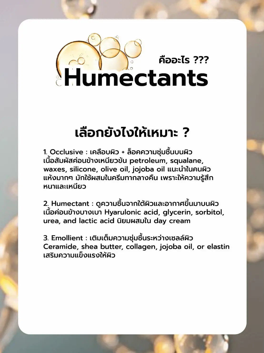 Humectant สารสกัดที่คนผิวแห้งขาดน้ำต้องอ่าน 💦 | แกลเลอรีที่โพสต์โดย ...