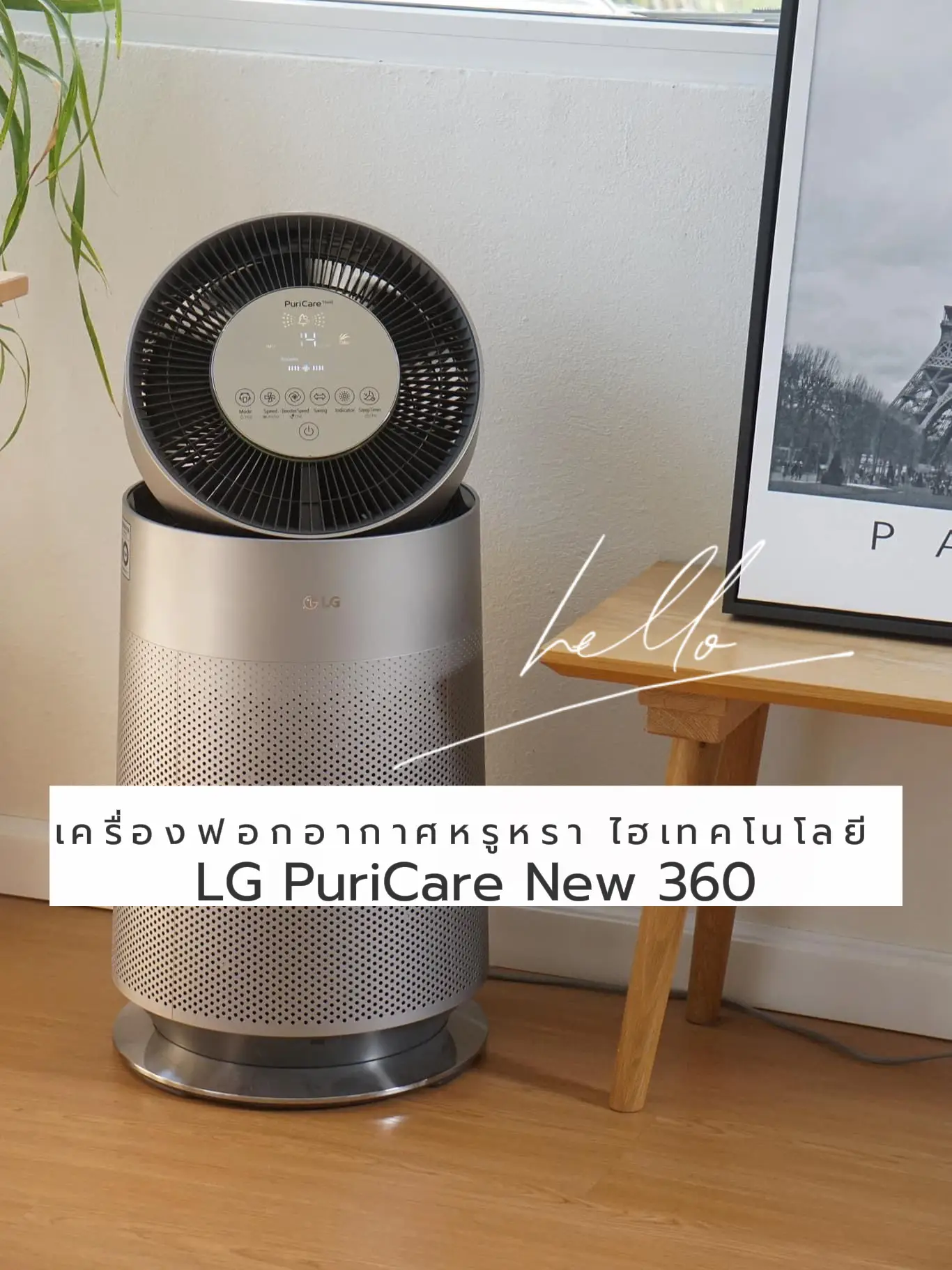 Luxury Air Purifier High Technology LG PuriCare New 360 | Gallery posted by บ้านเรา | Lemon8