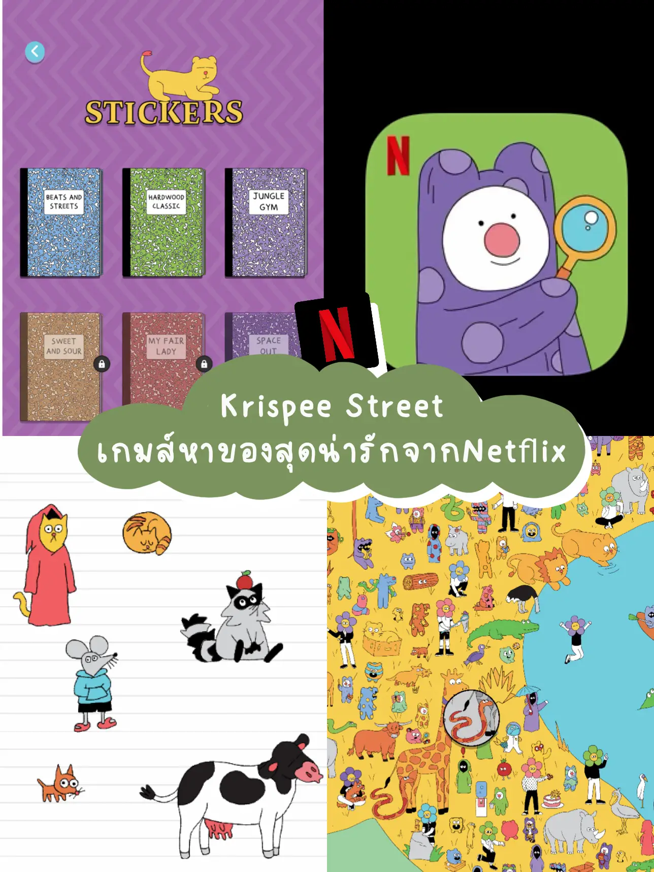 🧩 Krispee Street เกมส์หาของแนวฟิลกู๊ดจาก Netflix | แกลเลอรีที่โพสต์โดย aomauey | Lemon8