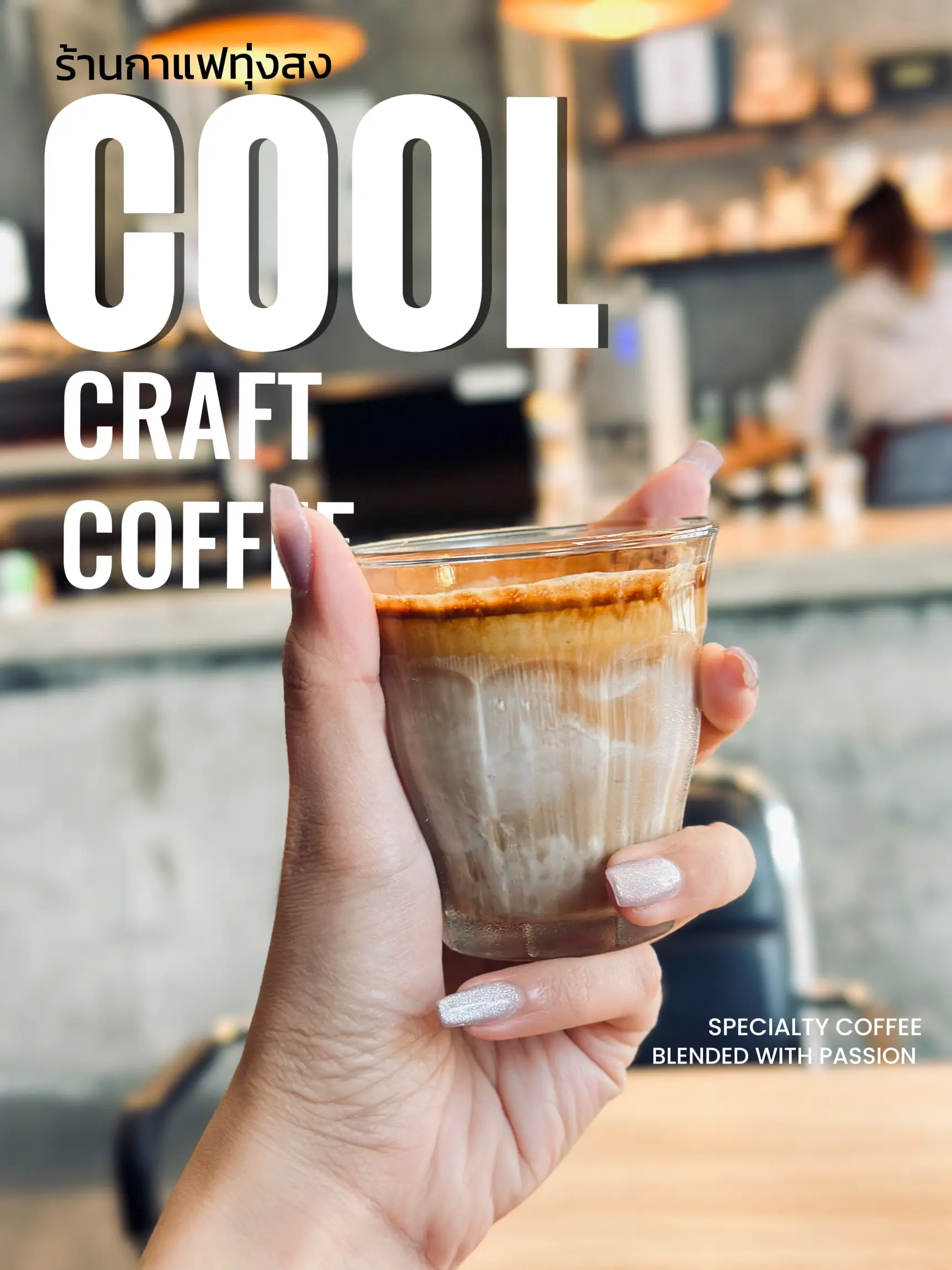 ร้านกาแฟทุ่งสง - Cool Craft Coffee | แกลเลอรีที่โพสต์โดย GowithGone | Lemon8