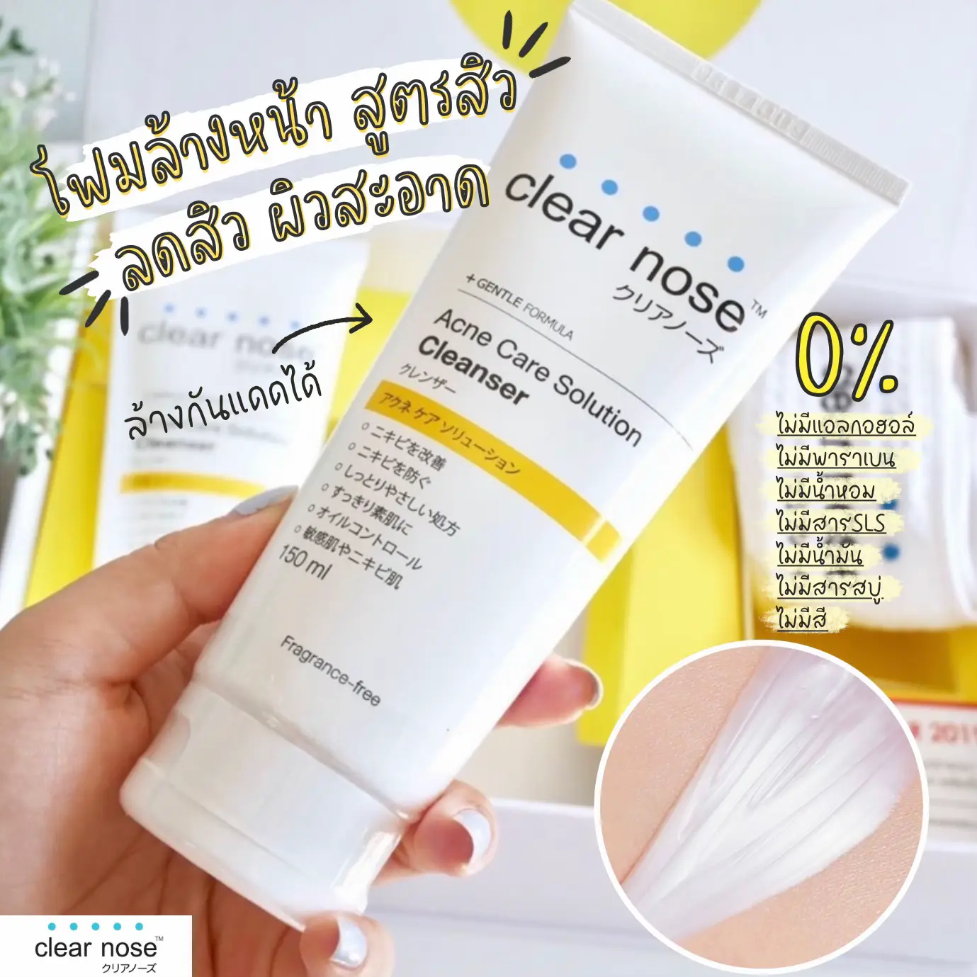 🧴โฟมล้างหน้าสุดปังของClear nose | แกลเลอรีที่โพสต์โดย aumprp | Lemon8