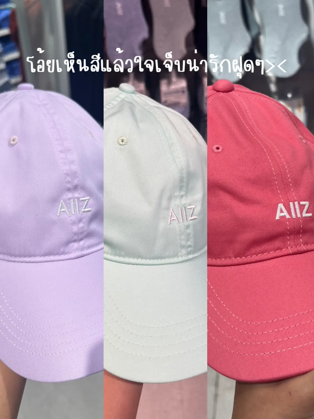 🌈🧢พิกัดหมวกสีสันสดใสราคาถูก @AIIZ | แกลเลอรีที่โพสต์โดย 𝙁𝙖𝙝 | Lemon8