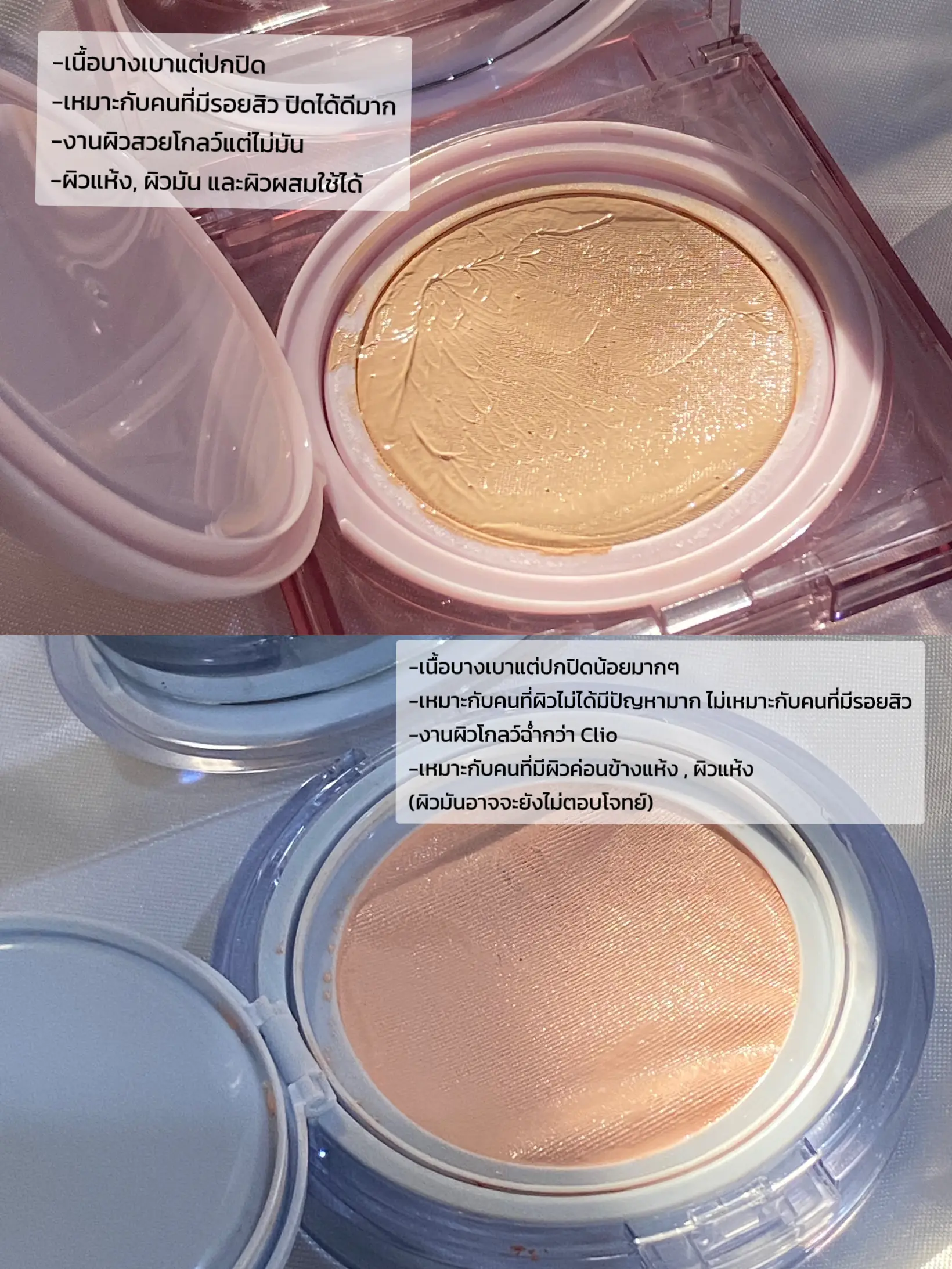 คุชชั่นผิวโกลว์ตัวปังตัวไหนเหมาะกับใครกันน้า ? | แกลเลอรีที่โพสต์โดย aomreview | Lemon8