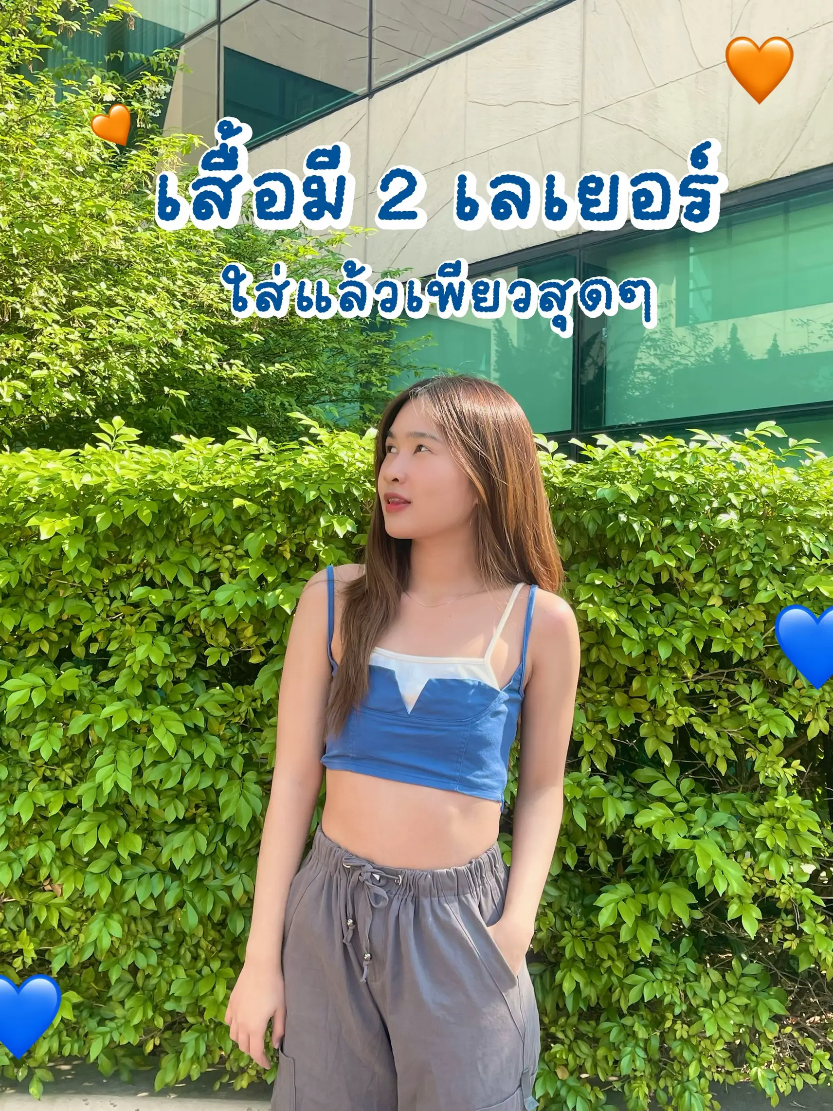 💙 ไอเดีย แมทช์เสื้อสุดฮิต melt.inmoments ใส่แล้วหุ่นเพียวสุด | แกลเลอรีที่โพสต์โดย Nini ᐧ༚̮ᐧ𖧷🍅 ...