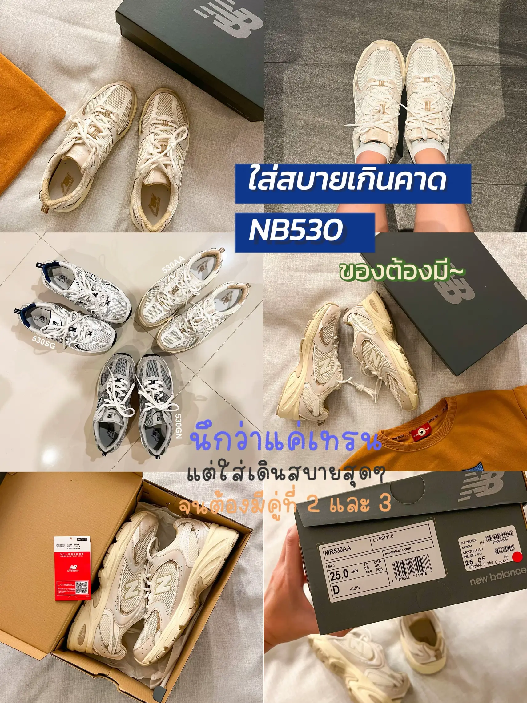 NB530 ใส่สบายจริง ไม่ใช่แค่เทรน !!! | แกลเลอรีที่โพสต์โดย ♡♡♡♡♡ äpple ...