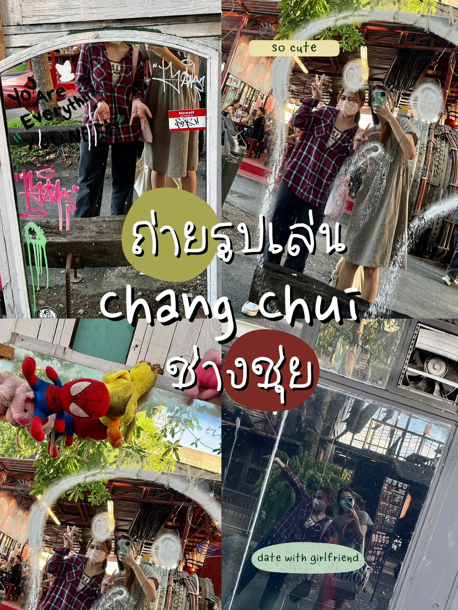 ถ่ายรูปเล่นที่ช่างชุ่ย (Chang Chui) 🎬📽️🎞️🌅 | แกลเลอรีที่โพสต์โดย hope ...