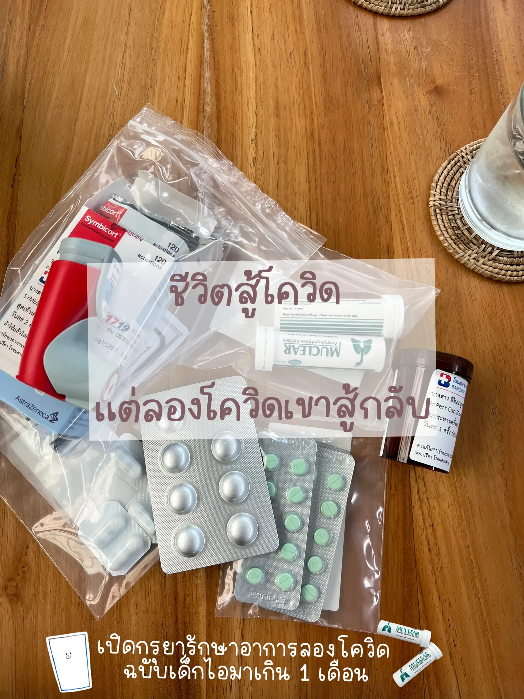 ยารักษาอาการลองโควิด กินเซ็ทนี้ต้องหาย | แกลเลอรีที่โพสต์โดย Yaya ...