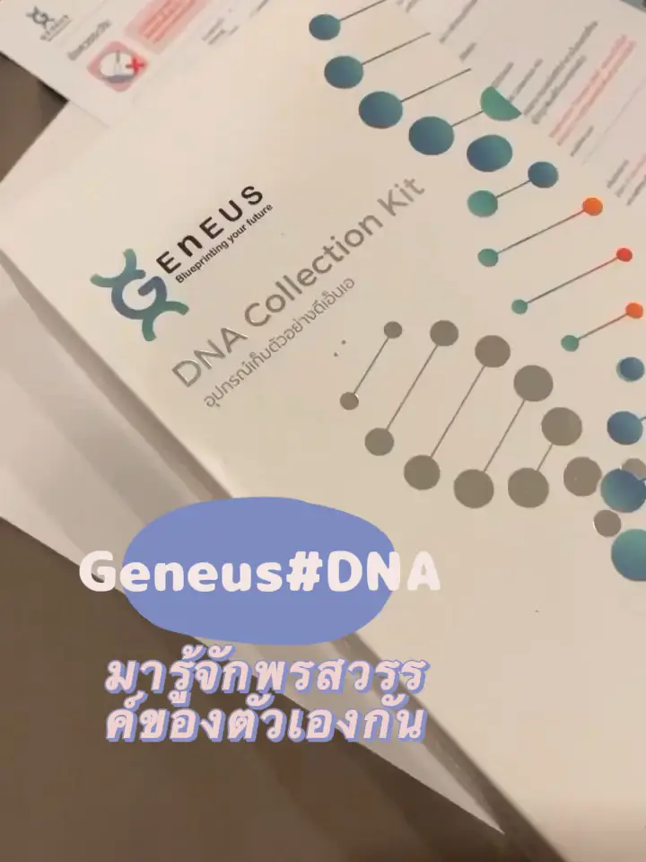 มารู้จักพรสวรรค์ของตัวเองกันด้วยDNA>